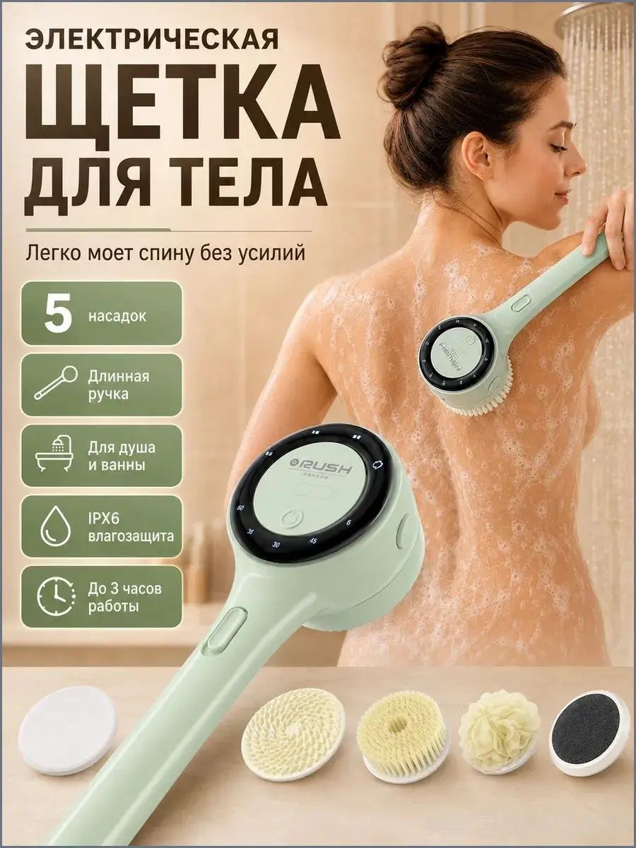 Многофункциональная электрическая щетка для тела для душа, длинноручный боди брашер для лёгкого мытья спины без усилий