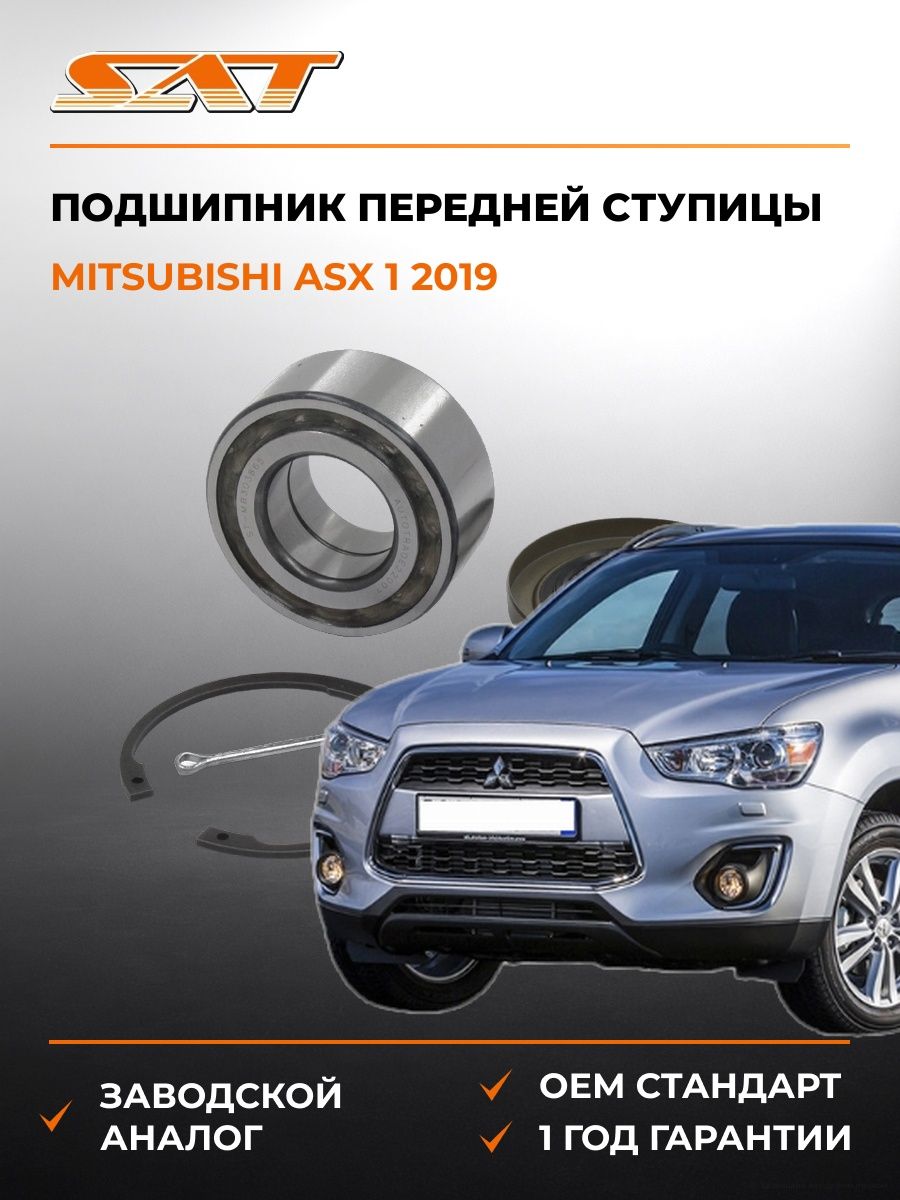 Подшипник передней ступицы SAT STMB303865 Мицубиси АСХ 1 -н. в. Mitsubishi ASX 1 -н. в. 2019