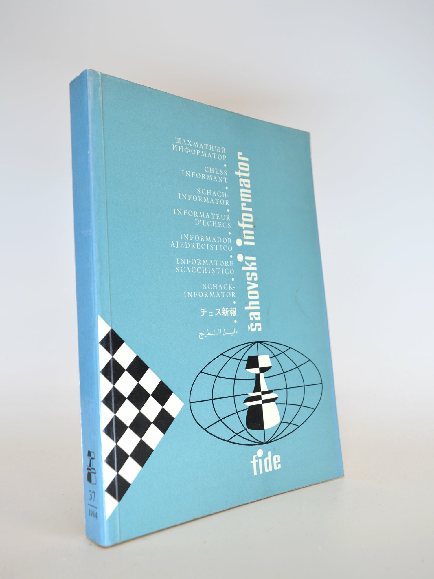 Шахматный информатор №37 1984. Сборник. Букинистическая книга в отличном состоянии.