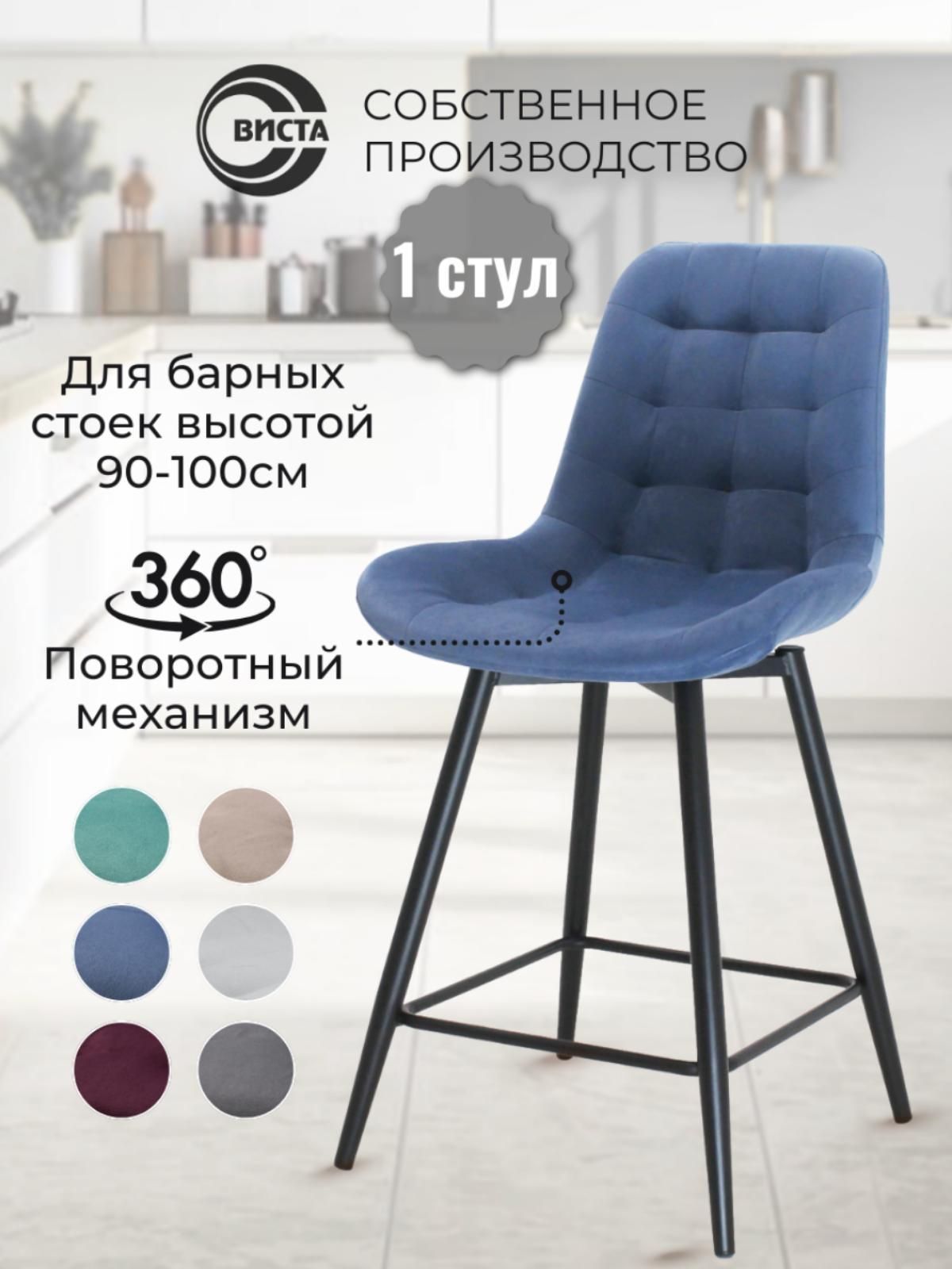 Стул барный виста Барный стул со спинкой, с поворотным механизмом, 1 шт