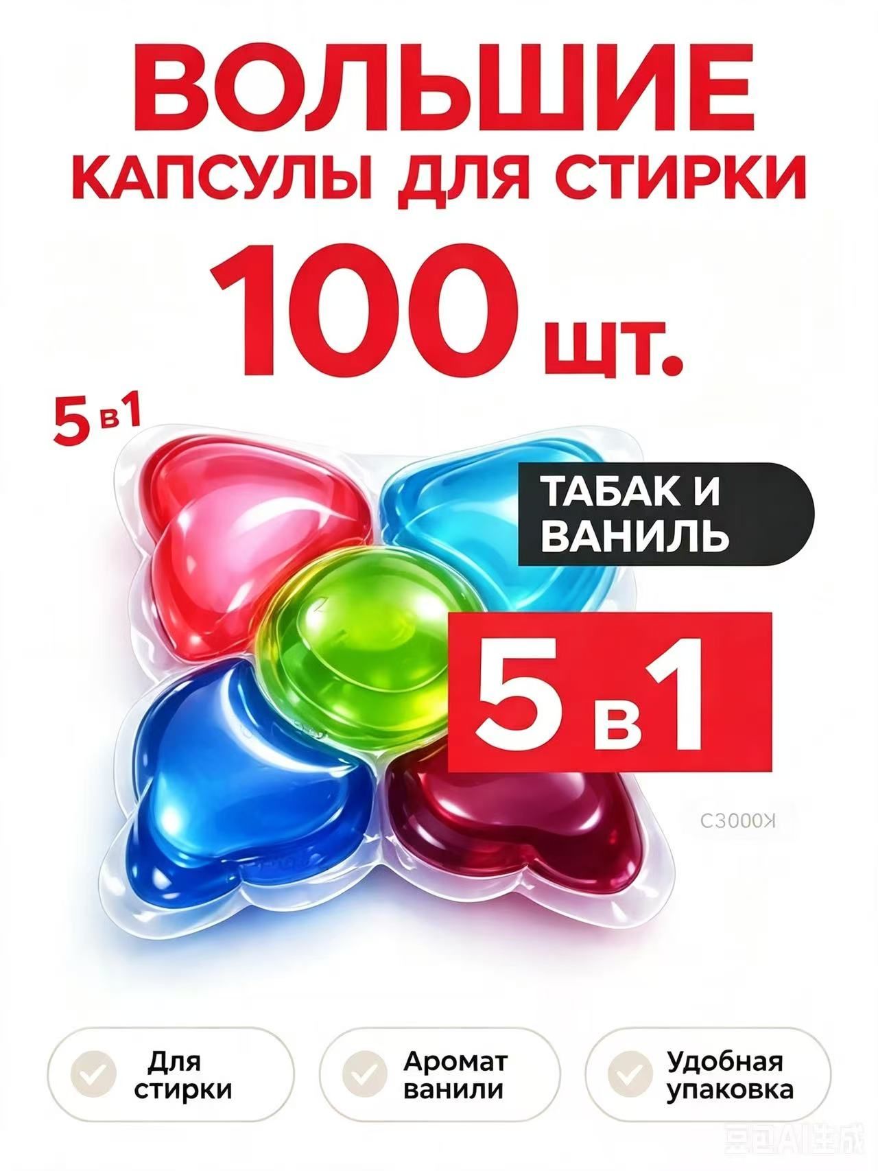 Капсулы для стирки, Артикул: 5260349712