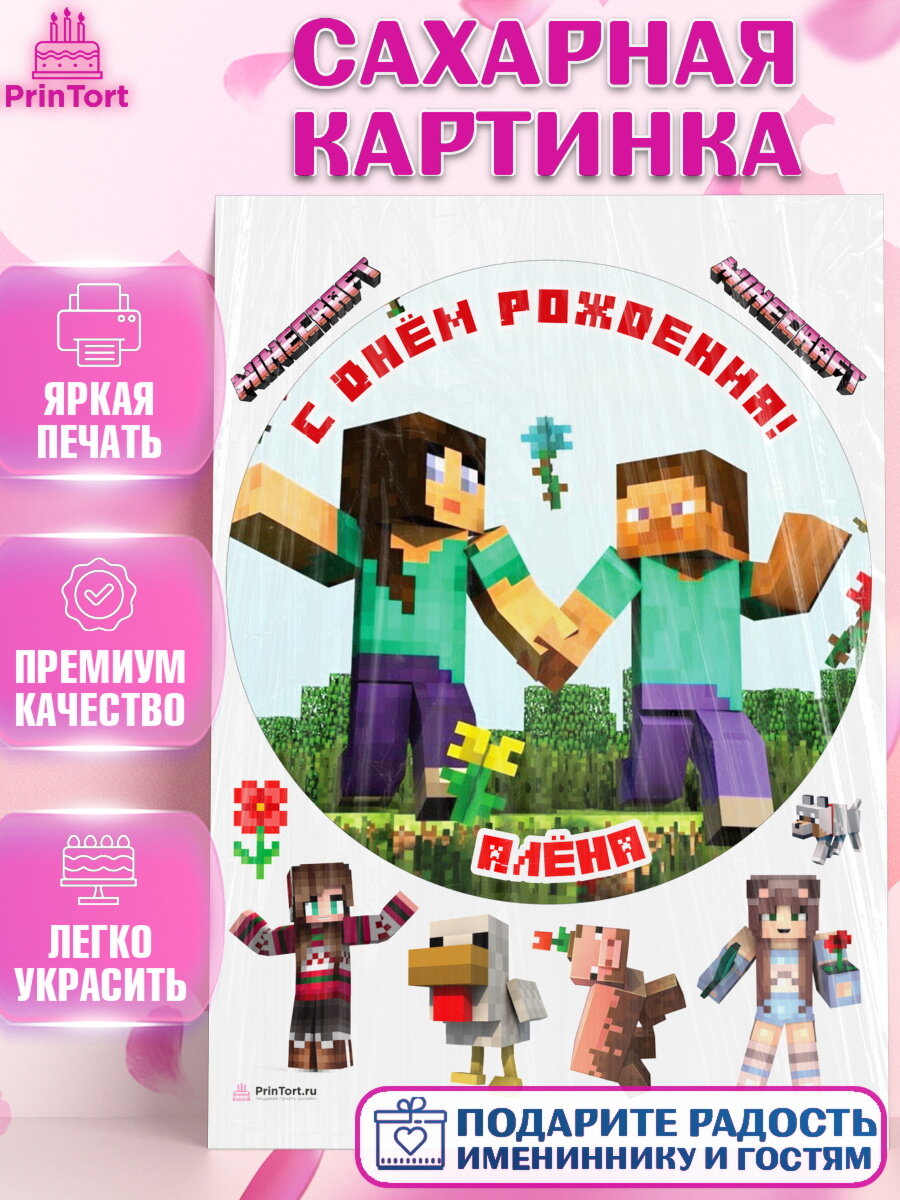 Сахарная картинка для торта Майнкрафт. Украшения для торта девочке на День Рождения. Декор для выпечки PrinTort