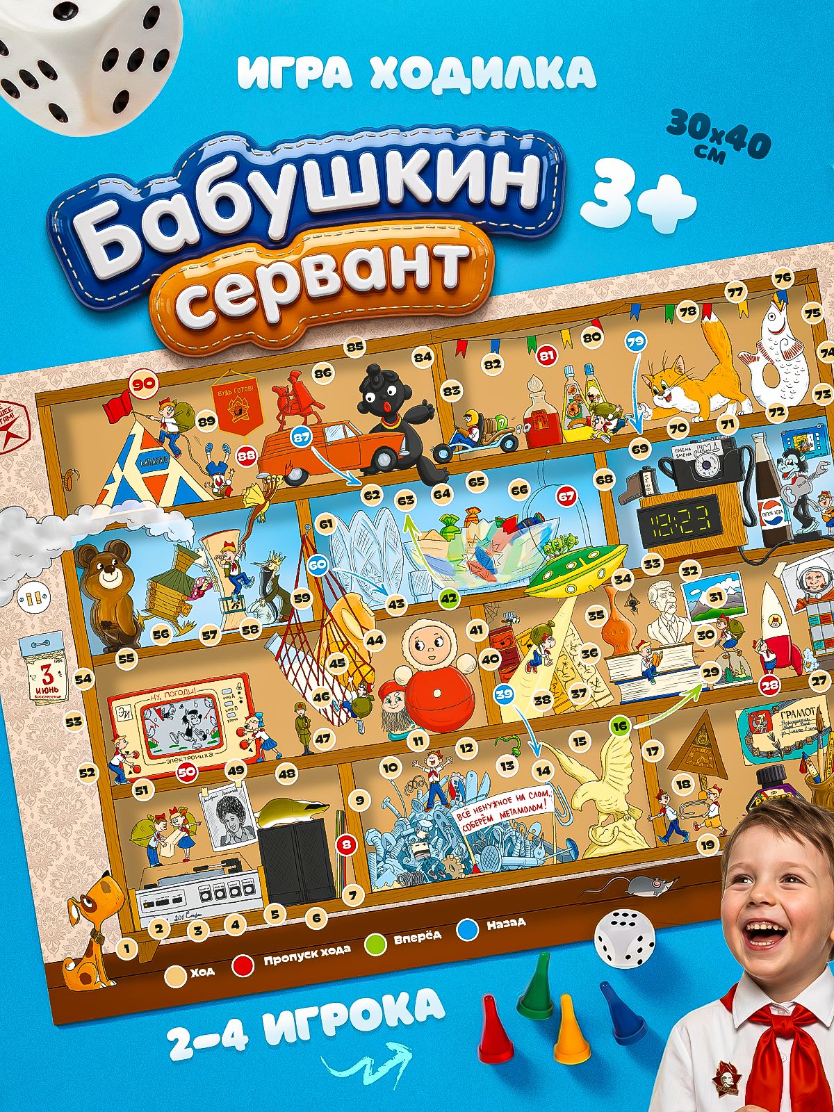 Настольная игра Бабушкин Сервант