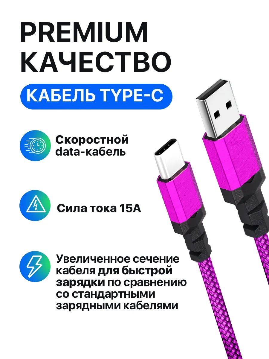 Кабель для мобильных устройств, 2 м, фиолетовый