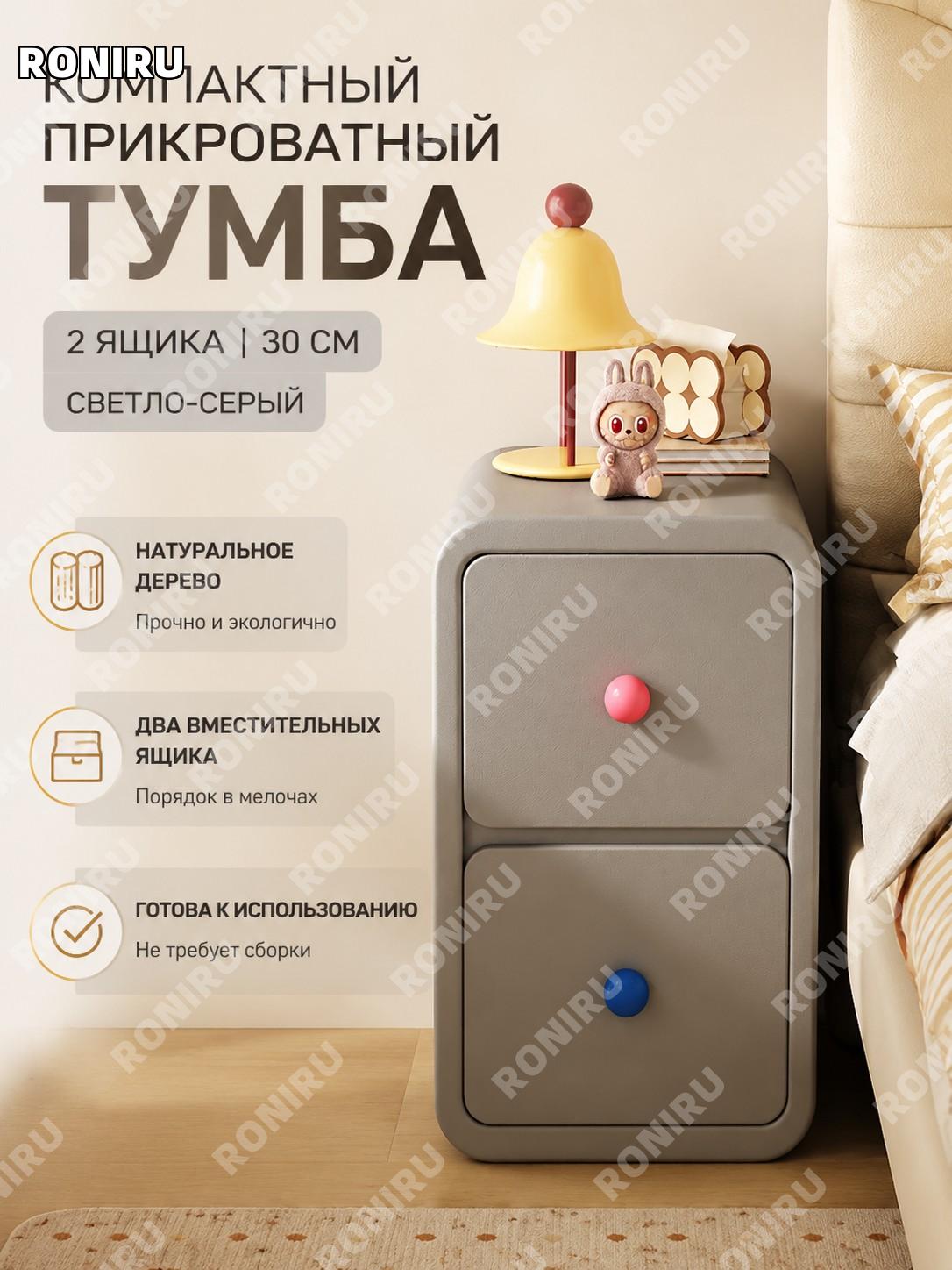 Прикроватная тумба с 2 ящиками 30 см, светло-серая с цветными ручками, готовая к использованию, деревянная для дома