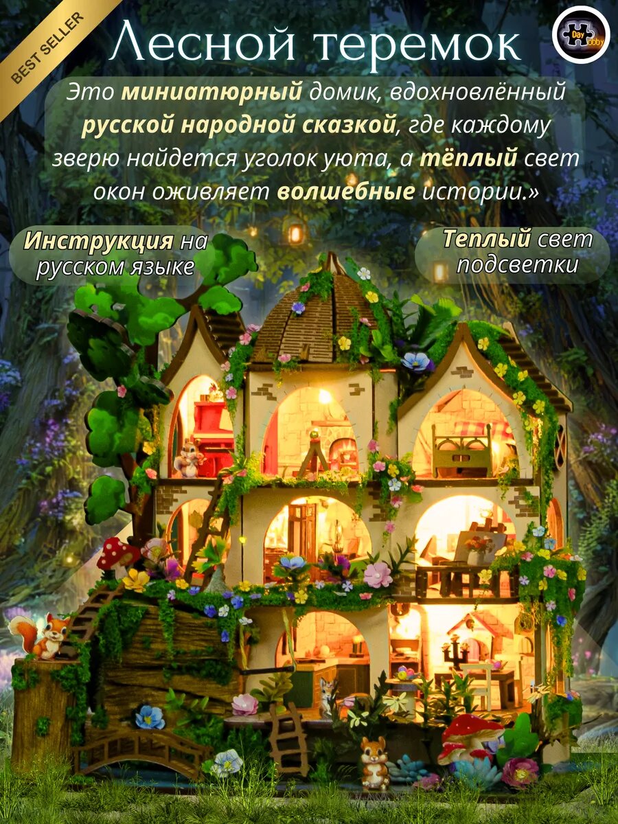 Румбокс PC2504 Лесной теремок