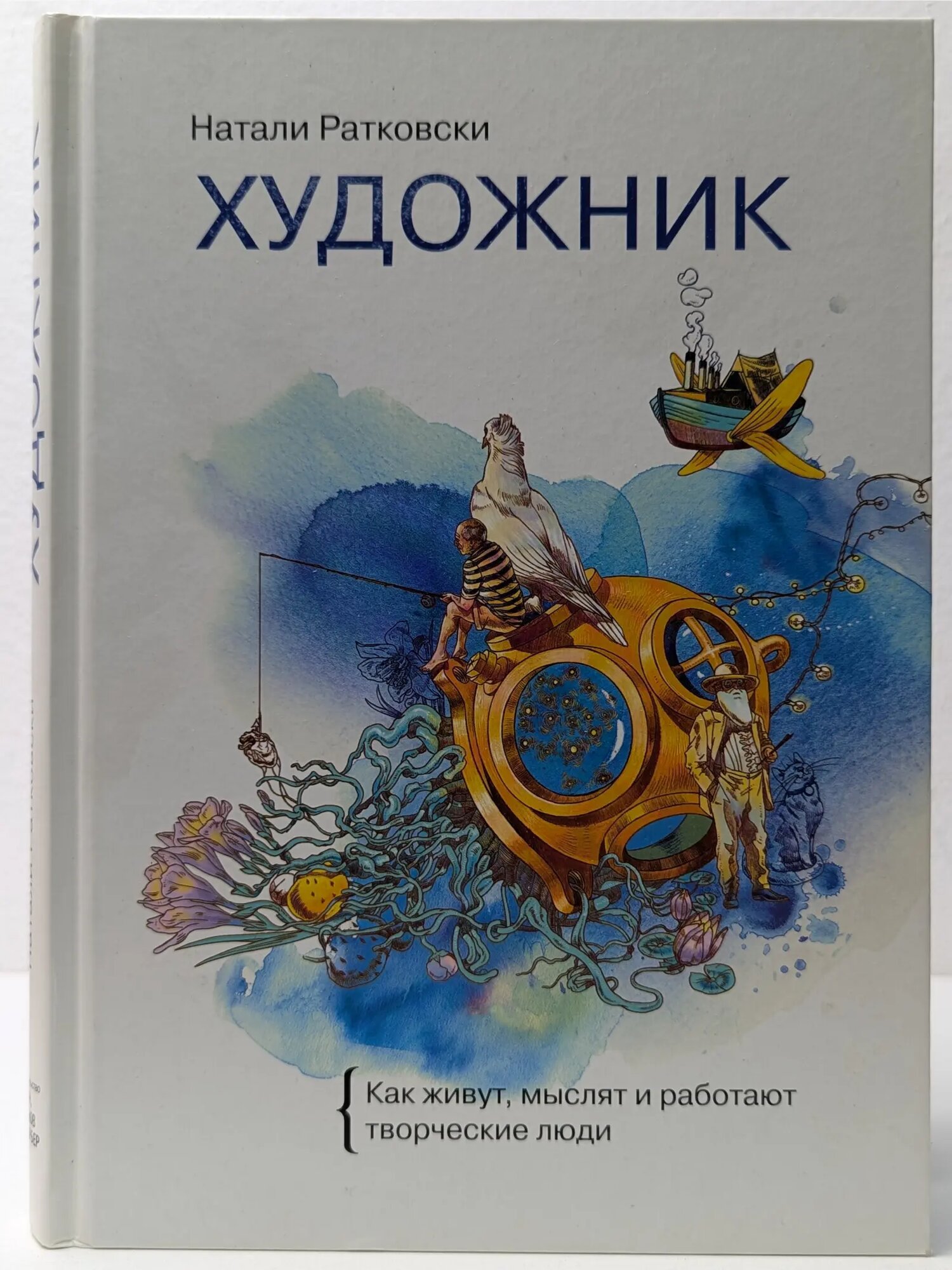МИФ. Творчество. Художник. Как живут, мыслят и работают творческие люди Ратковски Натали 2021