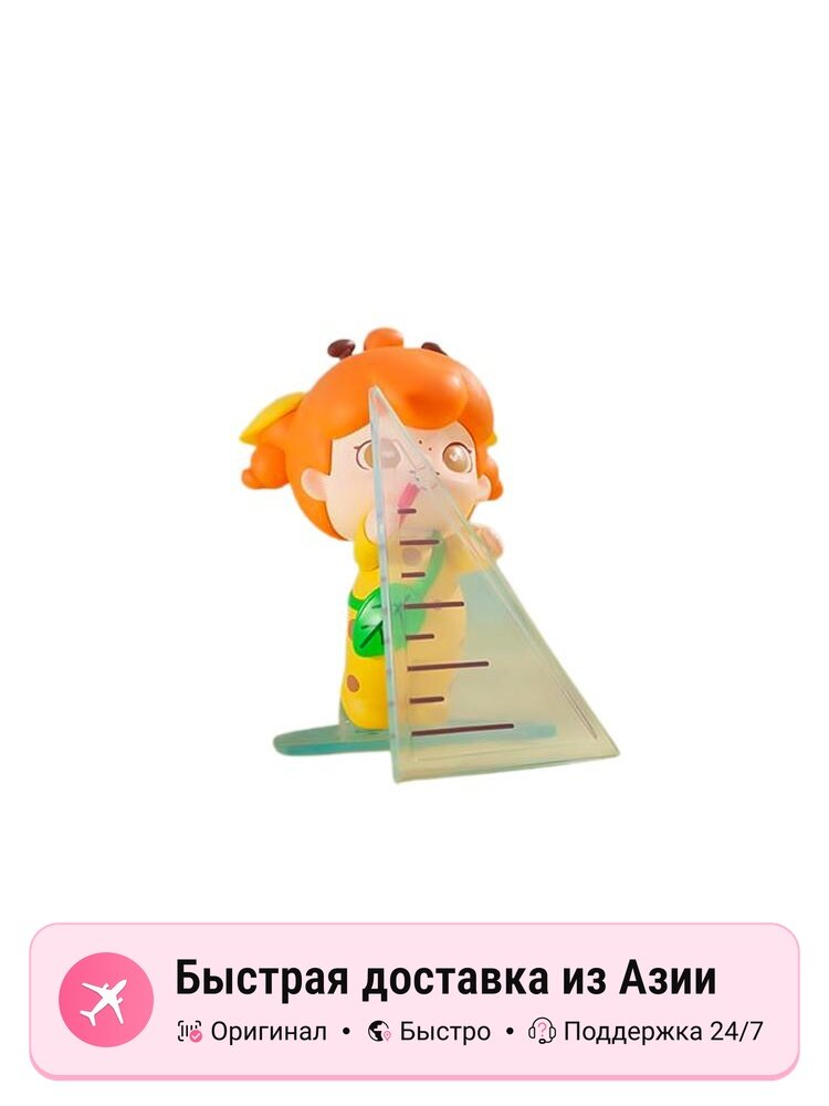 POP MART MIGO.mido канцелярские фигурки унисекс Surprise Box, Confirmed-Giraffe Ruler (Open)