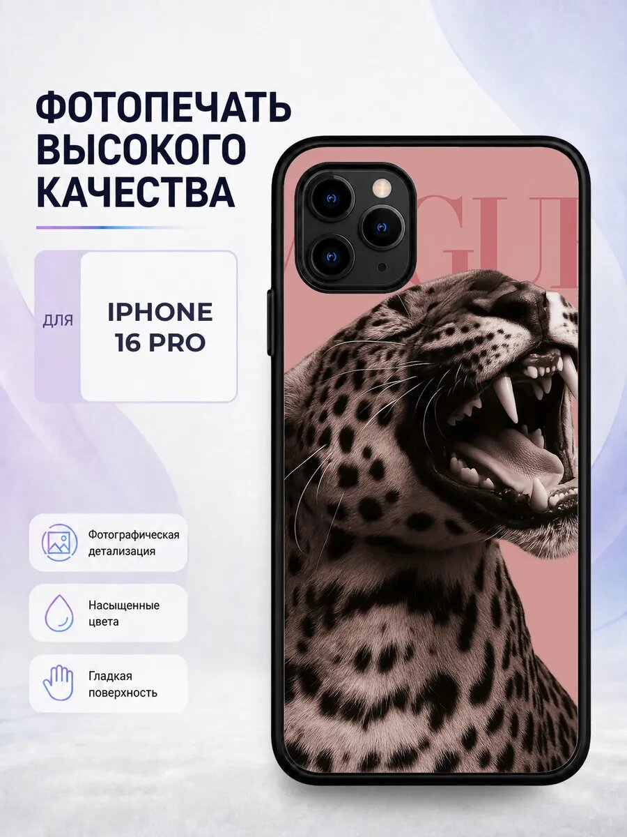 Защитный чехол на iPhone 16 Pro розовый леопард анималистичн