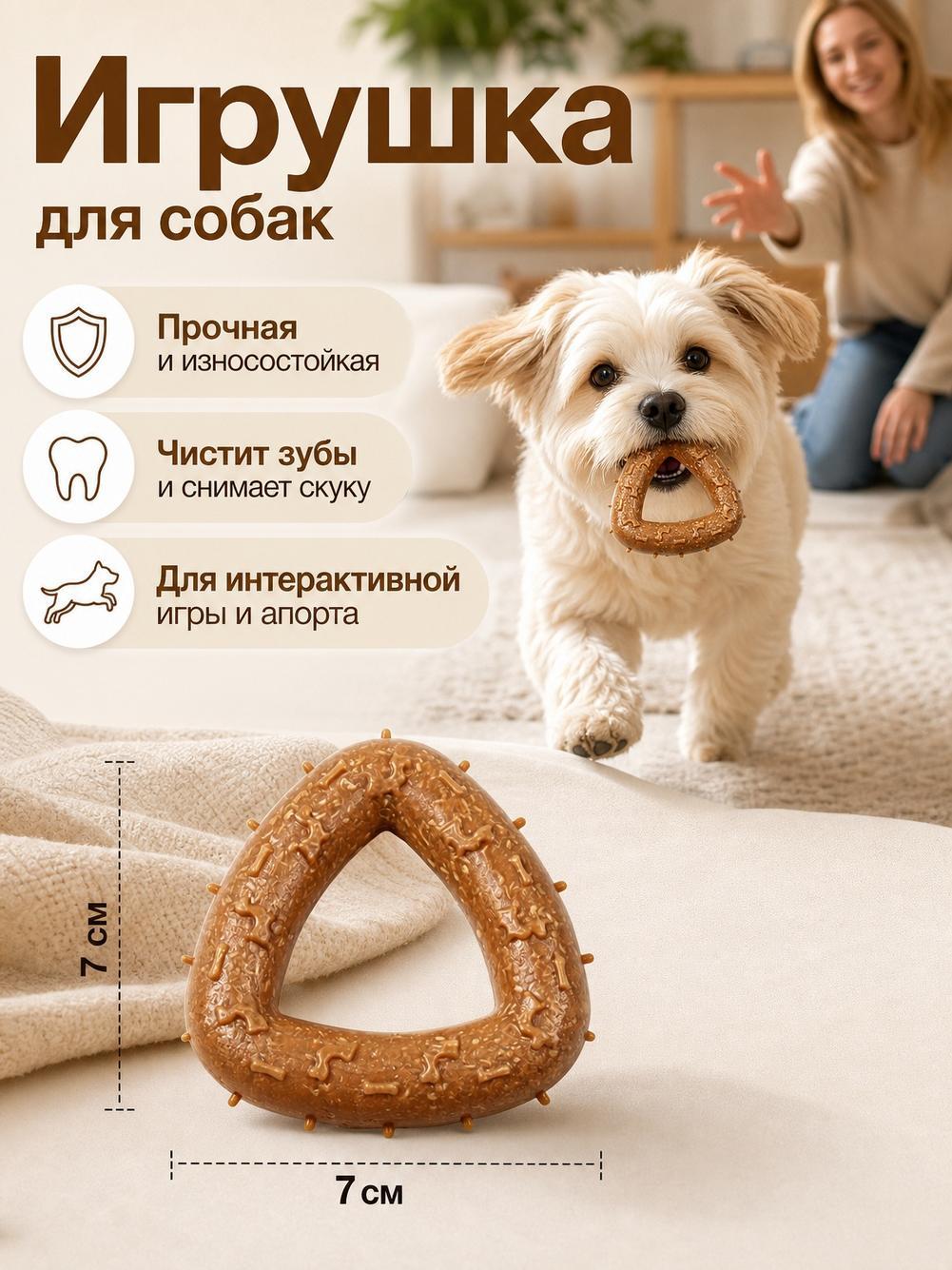 Игрушка для собак для чистки зубов 70х70 мм, жевательная косточка, прочная, для мелких и средних пород, для развлечения