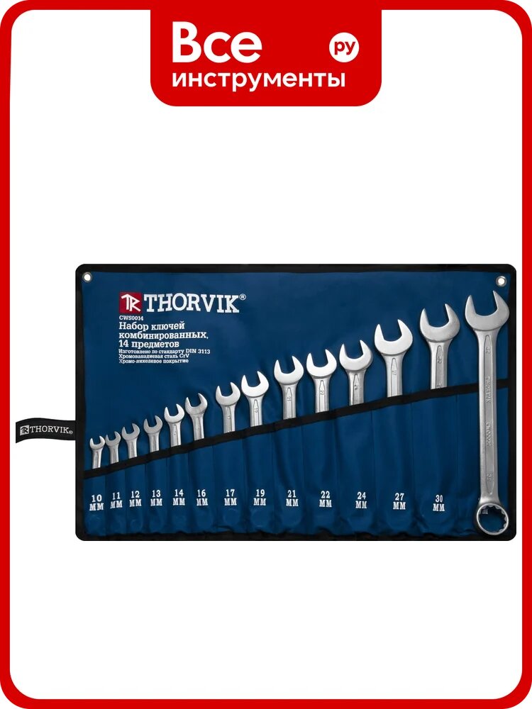 Набор комбинированных ключей THORVIK CWS0014 10-32 мм, 14 предметов 52047, прямой рожковой тип, хромоникелевое покрытие