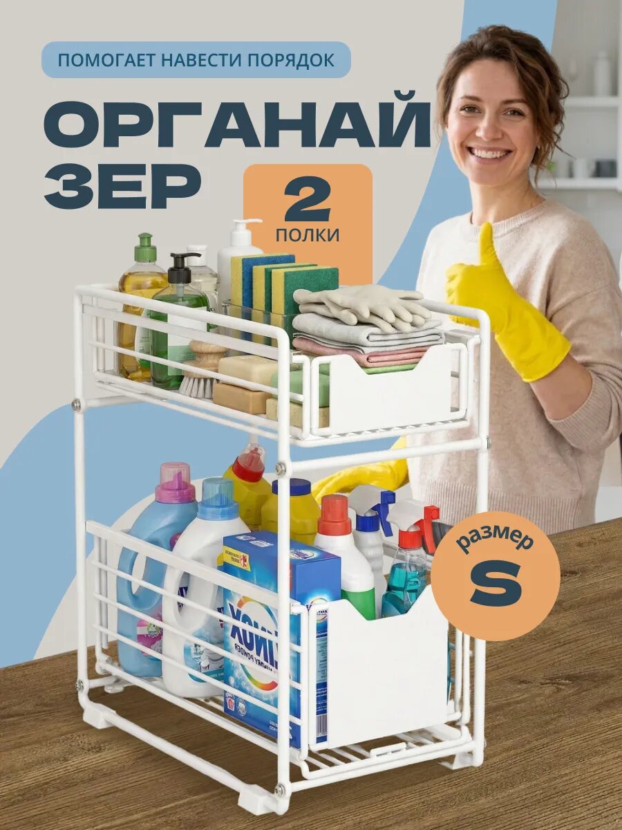 Органайзер для хранения на кухню, две полки, размер S
