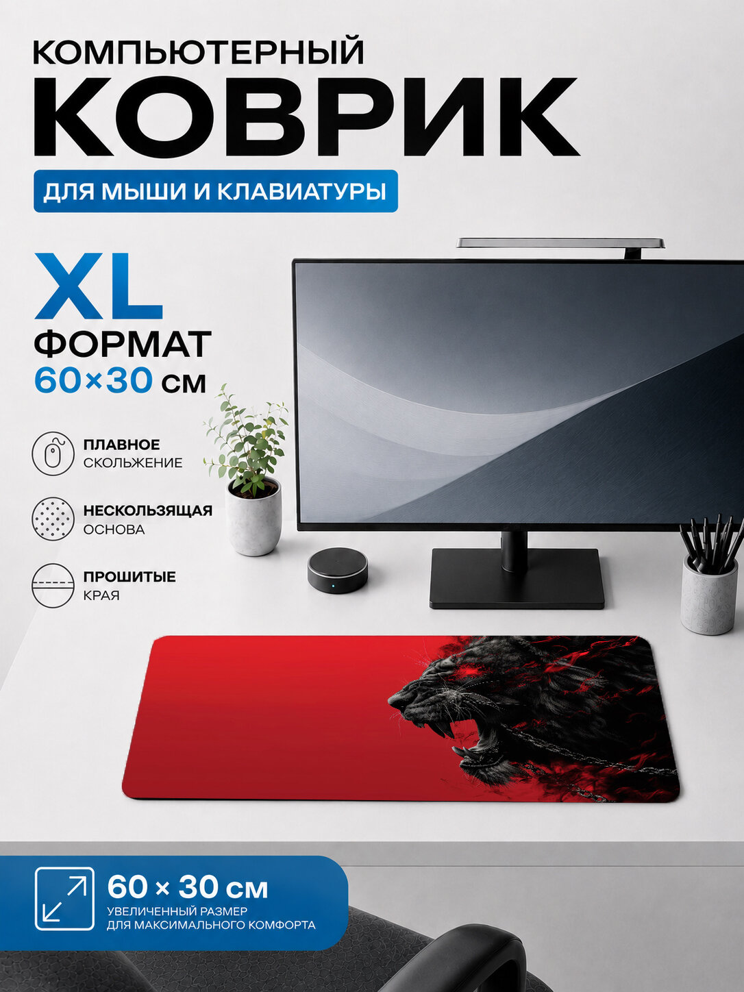 Игровой нескользящий коврик для мыши и клавиатуры черный лев на красном фоне, 60×40 см, 3 мм, жаккардовый, прошитые края