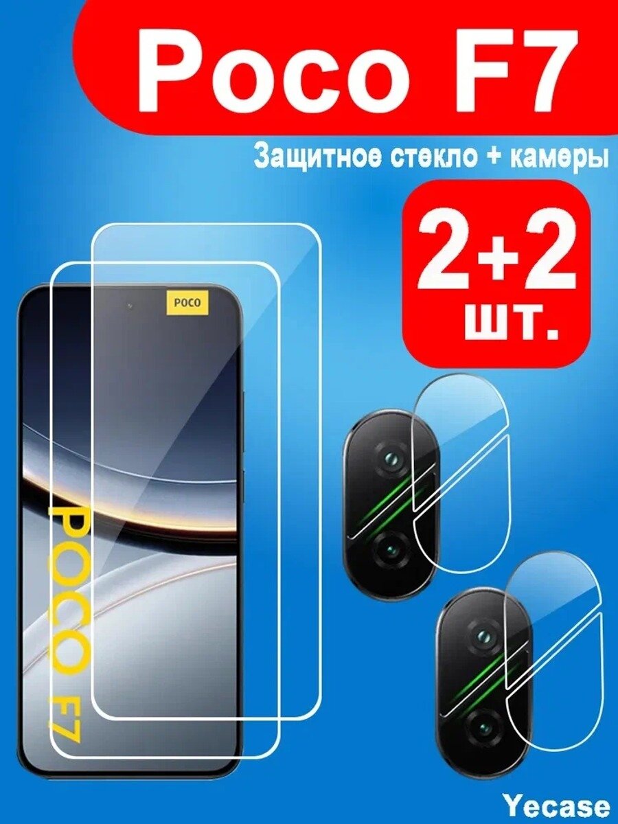 Защитное стекло 2+2 шт. (экран+камера), 9H, 3D, 0.3 мм, без рамок