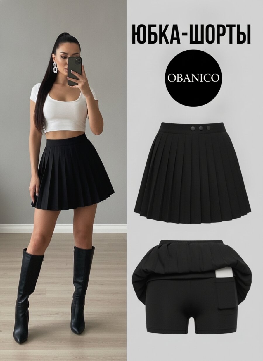 Юбка OBANICO