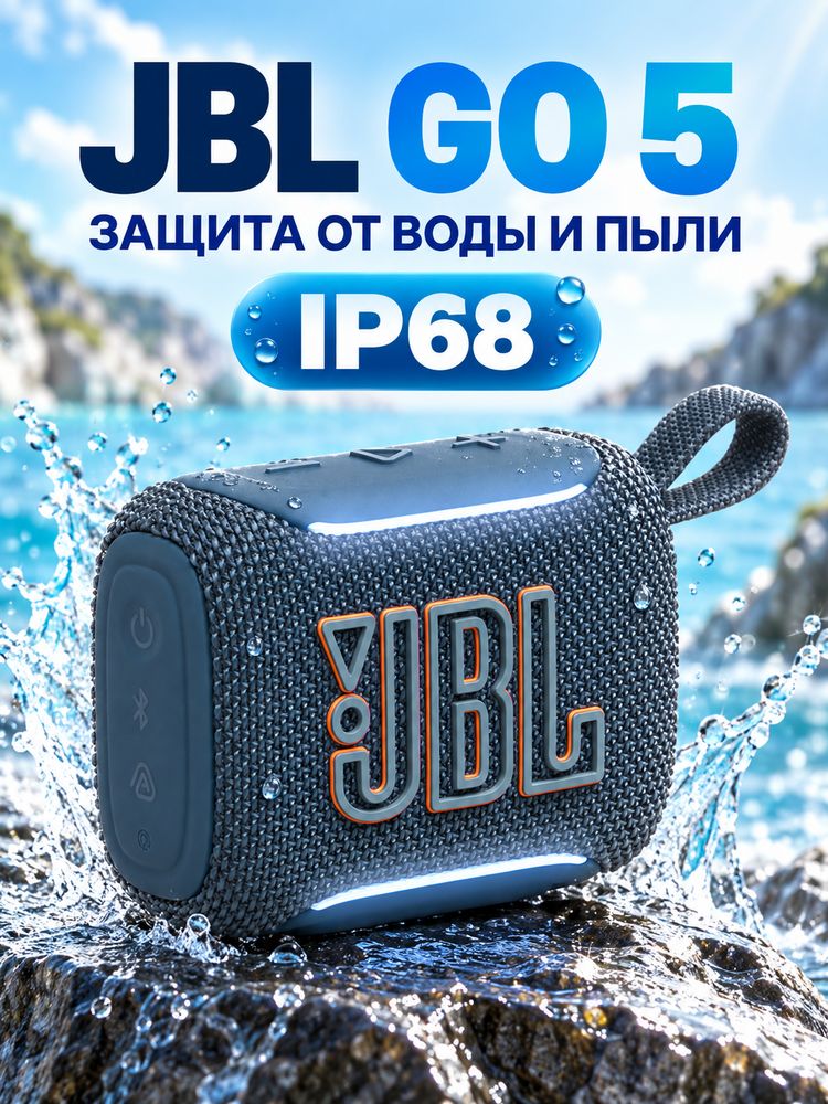 Портативная Bluetooth колонка JBL GO 5, JBL Pro Sound, Bluetooth 6.0, защита IP68, поддержка Auracast и JBL Portable App, до 8 часов работы, голубая