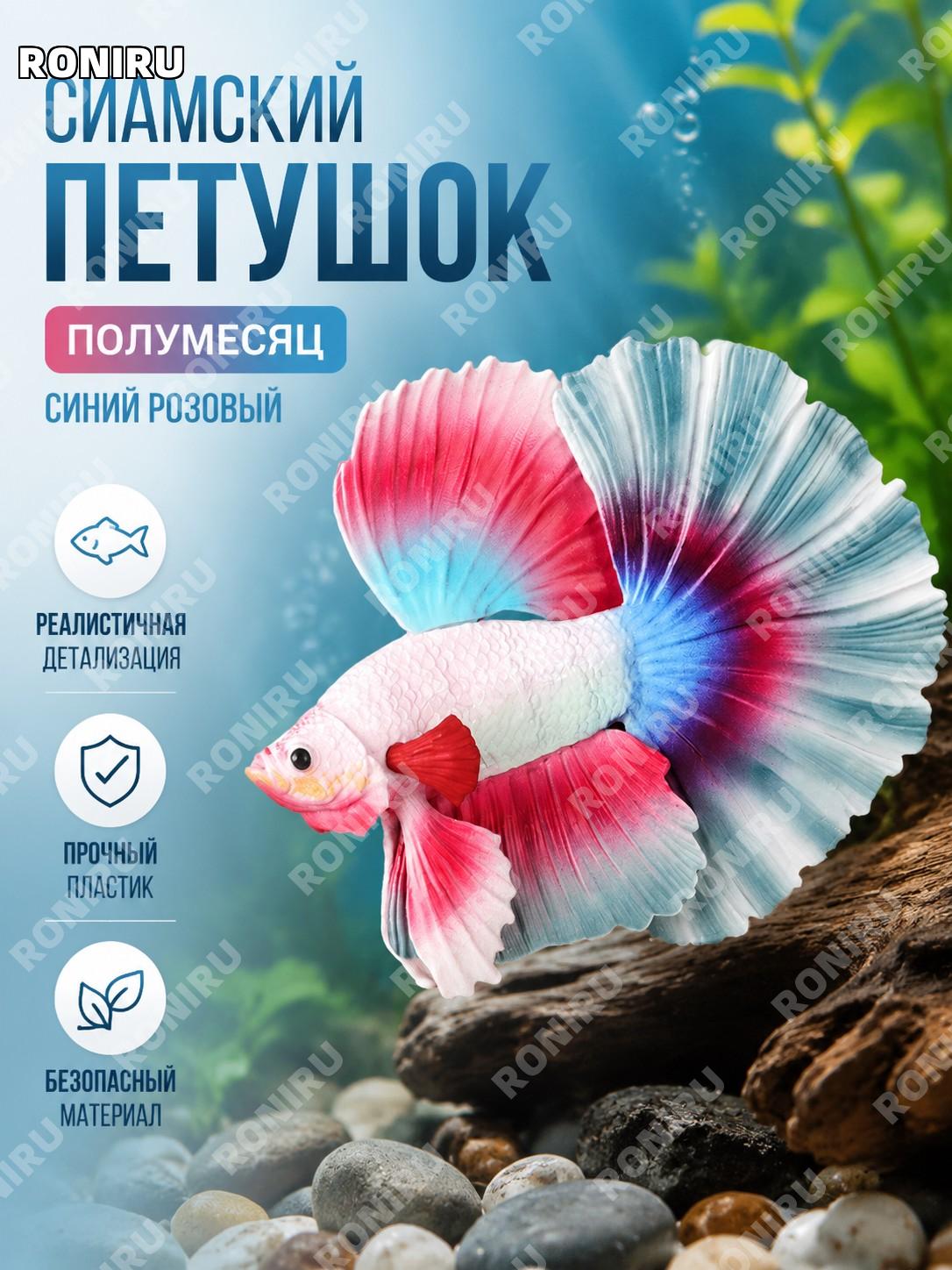 3860 тайская бойцовая рыбка петушок синий розовый полумесяц декоративная модель для аквариума и интерьера дома