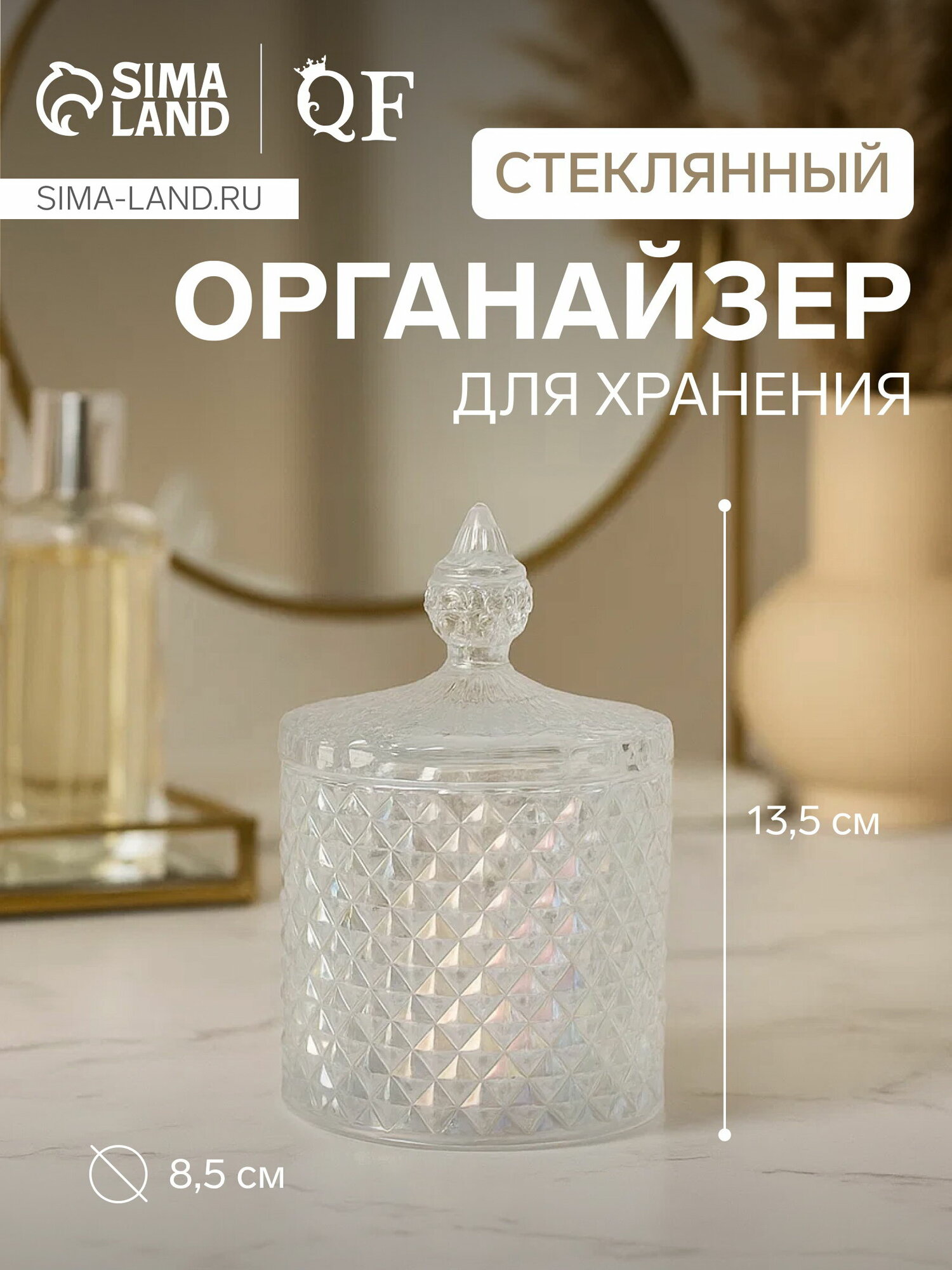 Органайзер для хранения "Элит", шкатулка для украшений с крышкой, d=8.5x13.5 см, прозрачный