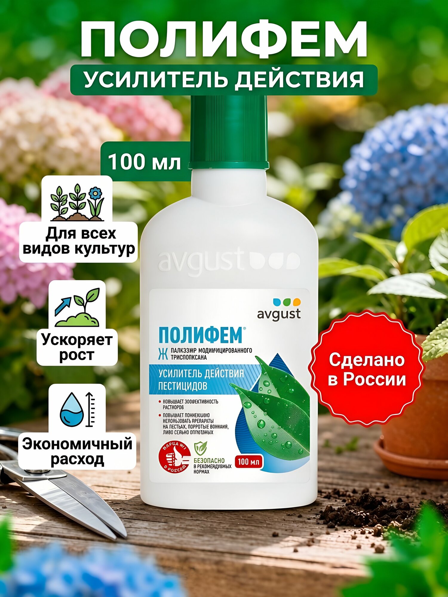 Удобрение Avgust Полифем минеральный стимулятор для роста растений 100 мл