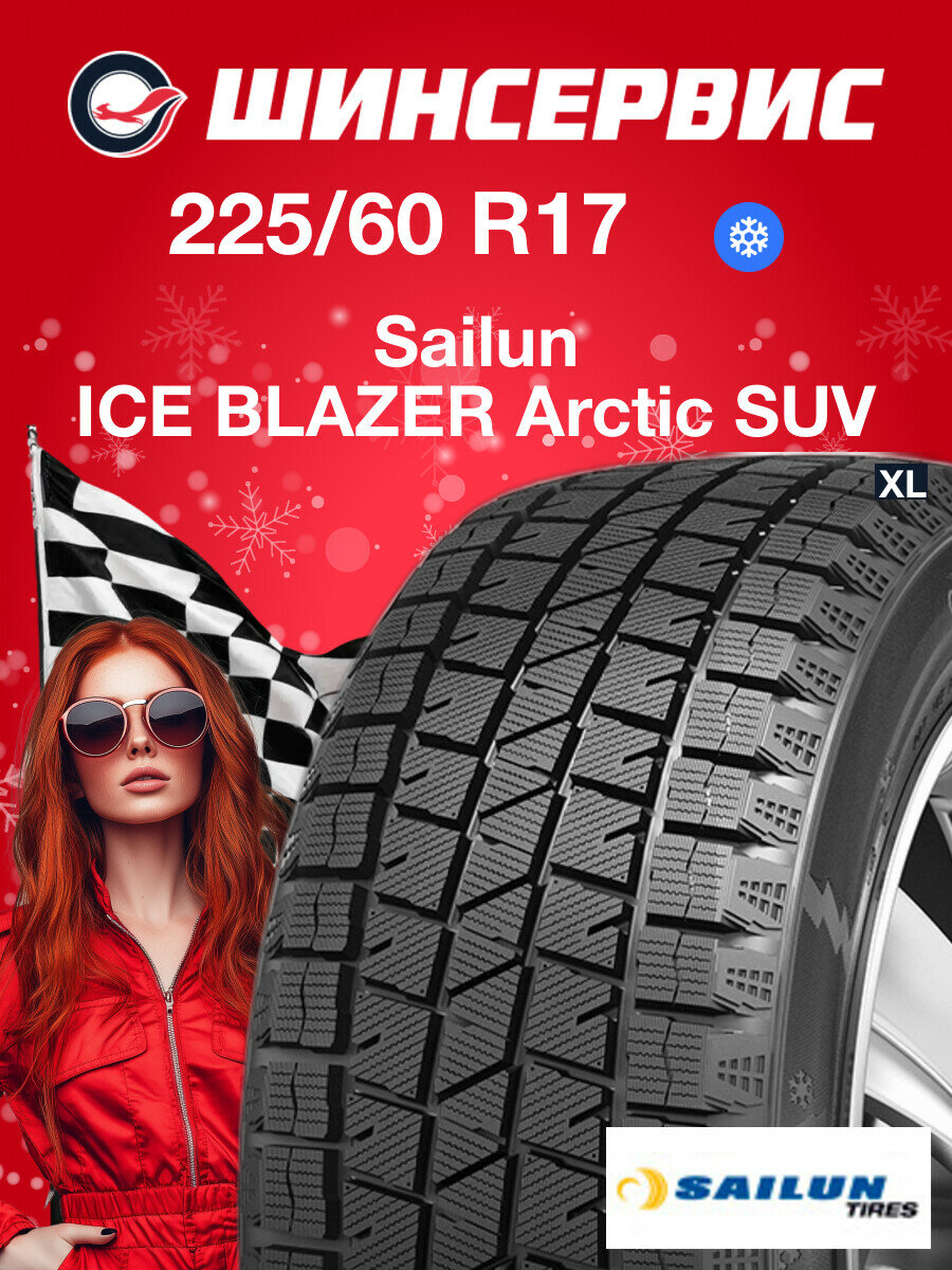 Зимняя нешипованная шина Sailun ICE BLAZER Arctic SUV 225/60 R17 103 T, зимняя автомобильная резина
