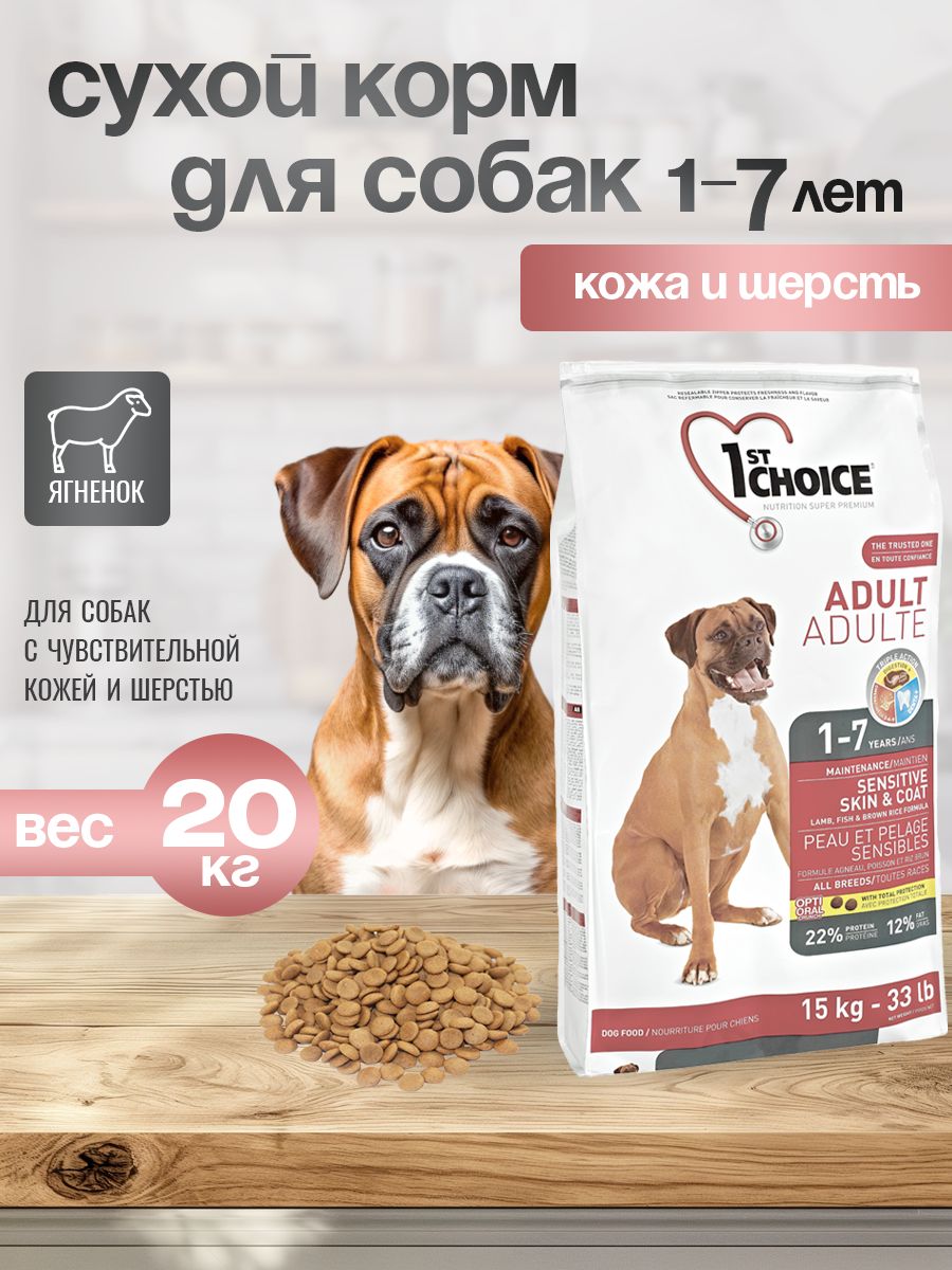 1st CHOICE Sensitive cухой корм для собак с чувствительной кожей с ягненком и рыбой