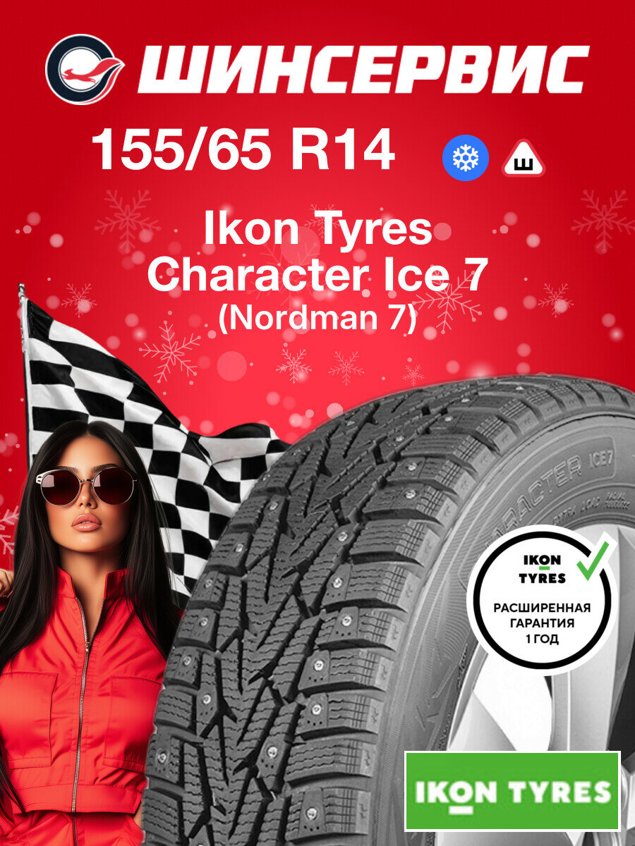 Зимняя шипованная шина Ikon Character Ice 7 (Nordman 7) 155/65 R14 75 T, зимняя автомобильная резина