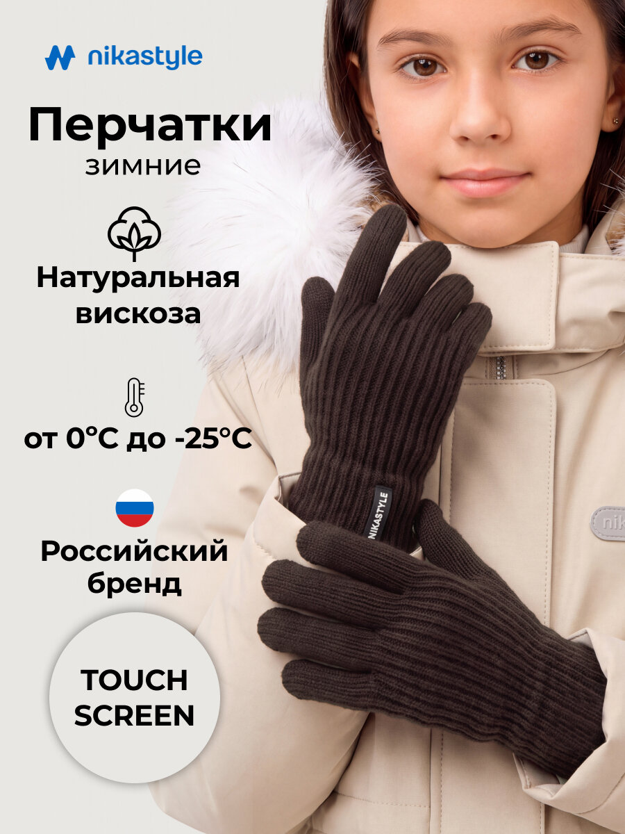 Перчатки NIKASTYLE для девочек