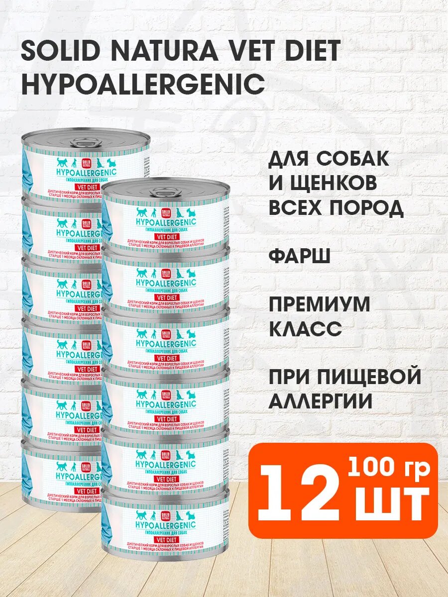 Корм влажный Solid Natura Vet Diet Hypoallergenic диетический для собак и щенков, при пищевой аллергии, 100 г 12 шт