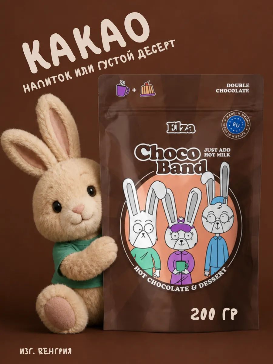 Горячий шоколад ELZA Choco Band Creamy Hot Chocolate, 200 г