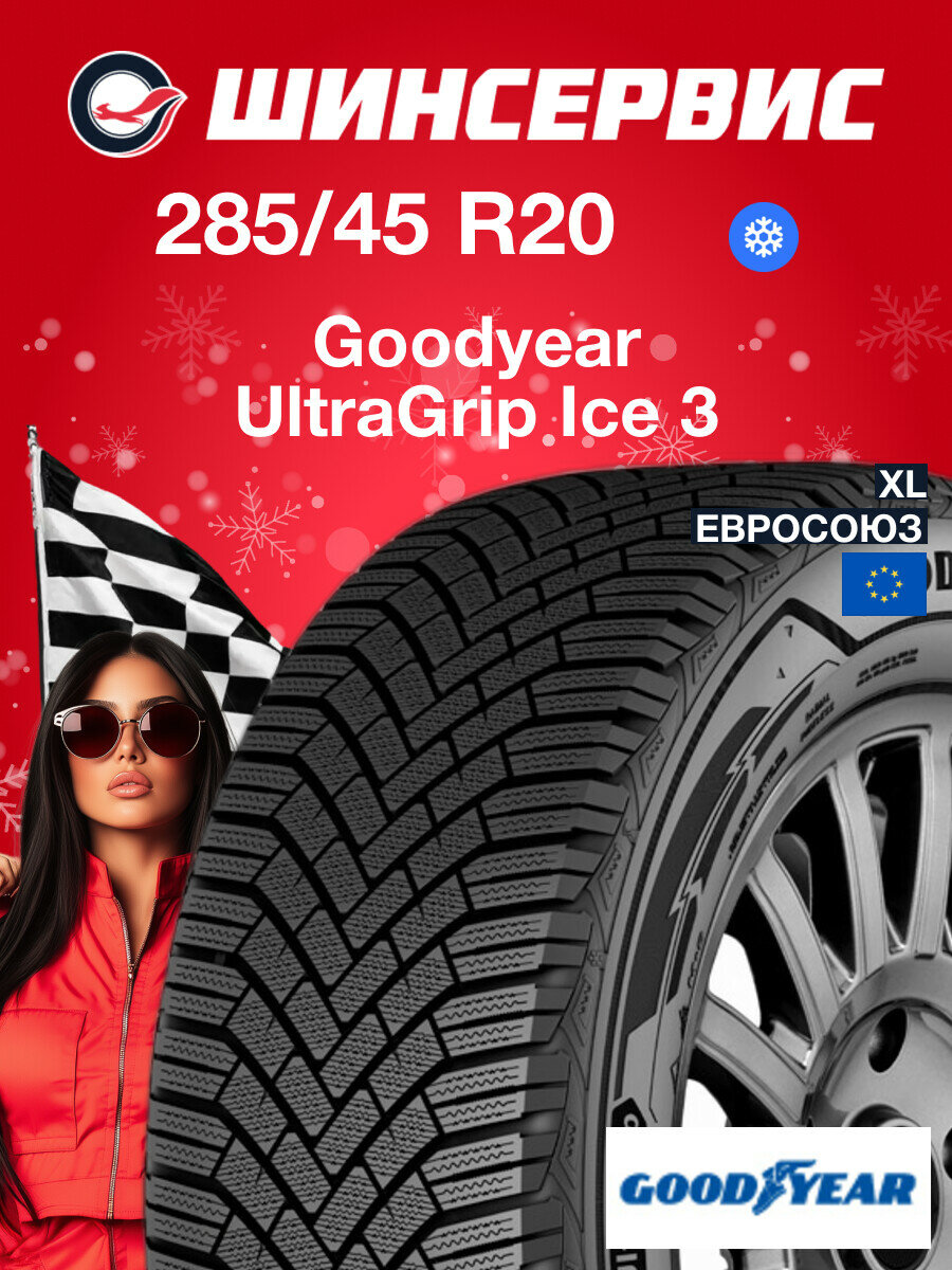 Зимняя нешипованная шина Goodyear UltraGrip Ice 3 285/45 R20 112 T, зимняя автомобильная резина