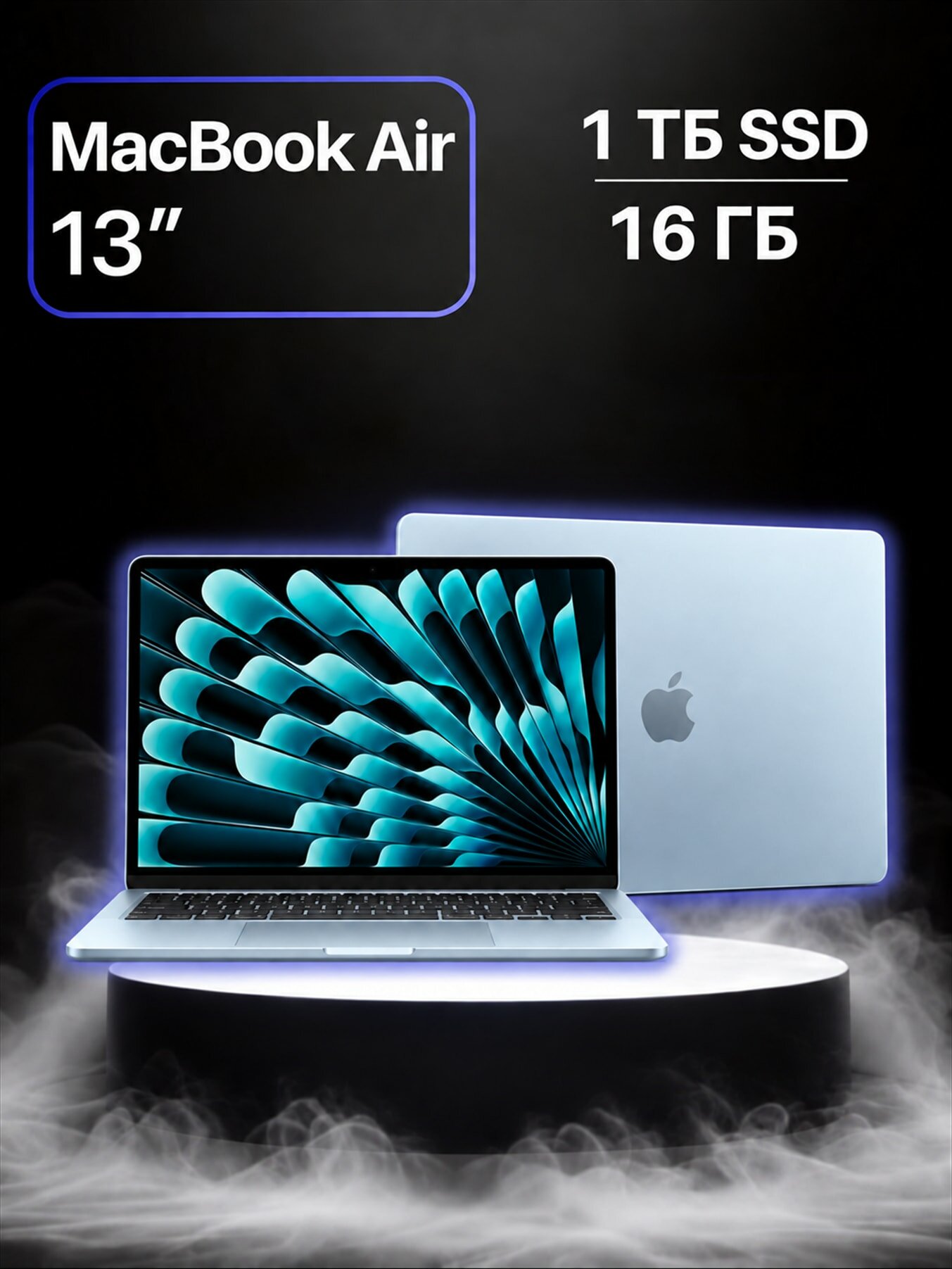 Ноутбук Apple MacBook Air 13 (Early 2026), 1024 ГБ SSD, 16 ГБ, Sky Blue, голубой, Apple M5