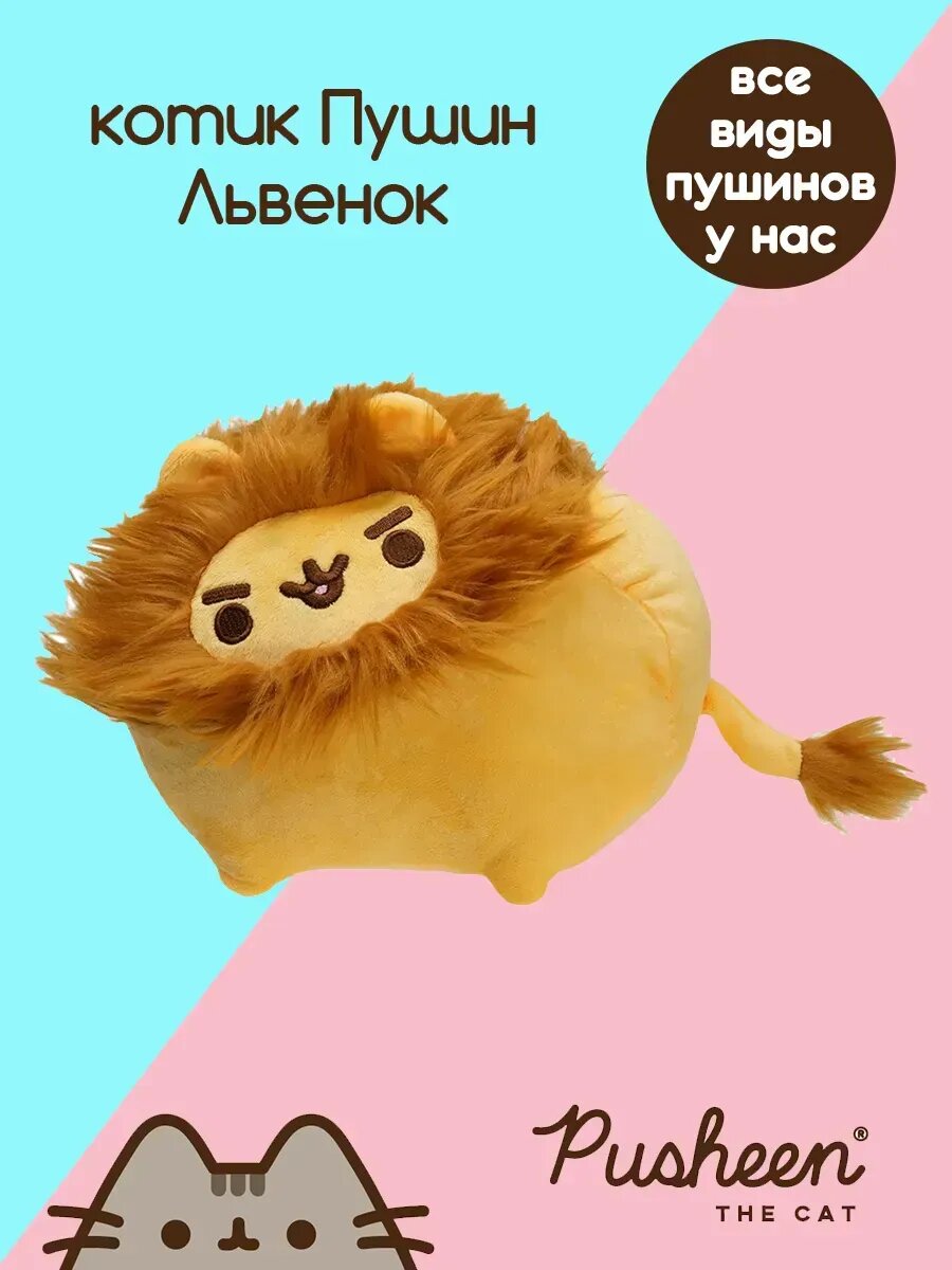 Пушин кот игрушка мягкая плюшевая Булочка с корицей