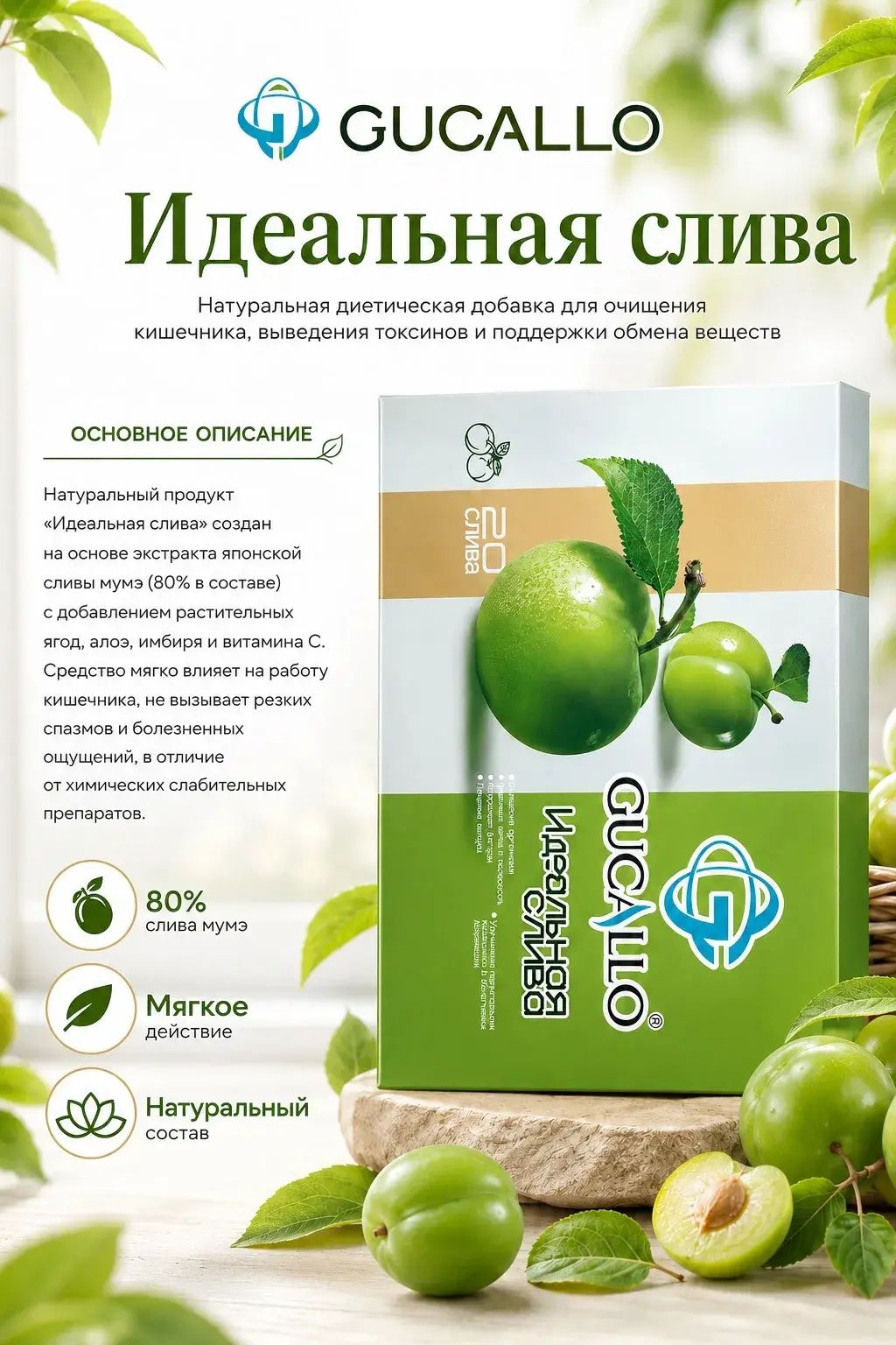 Слива зелёная ферментированная для похудения набор