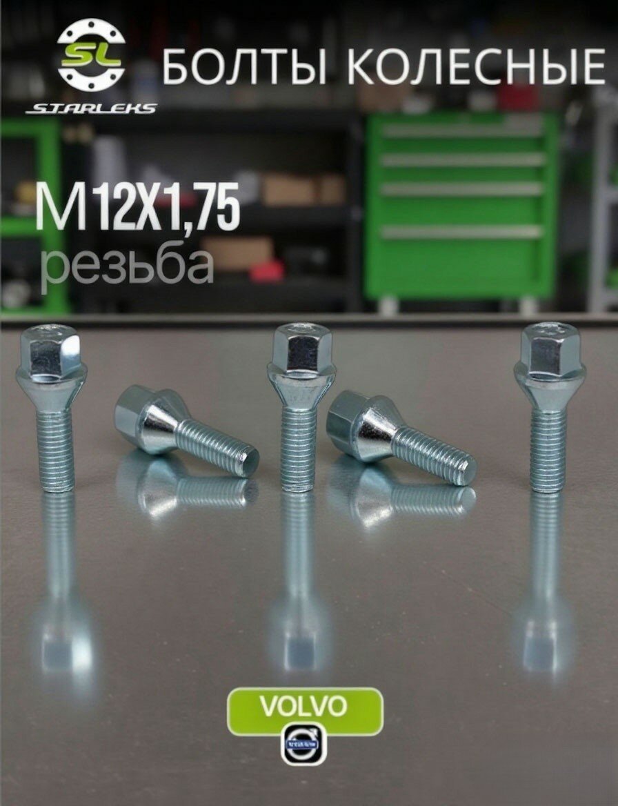 Болт колесный Starleks 076110 (C17E28), М12х1,75, длина 28мм, конус, ключ 17мм, цинк, 5 штук