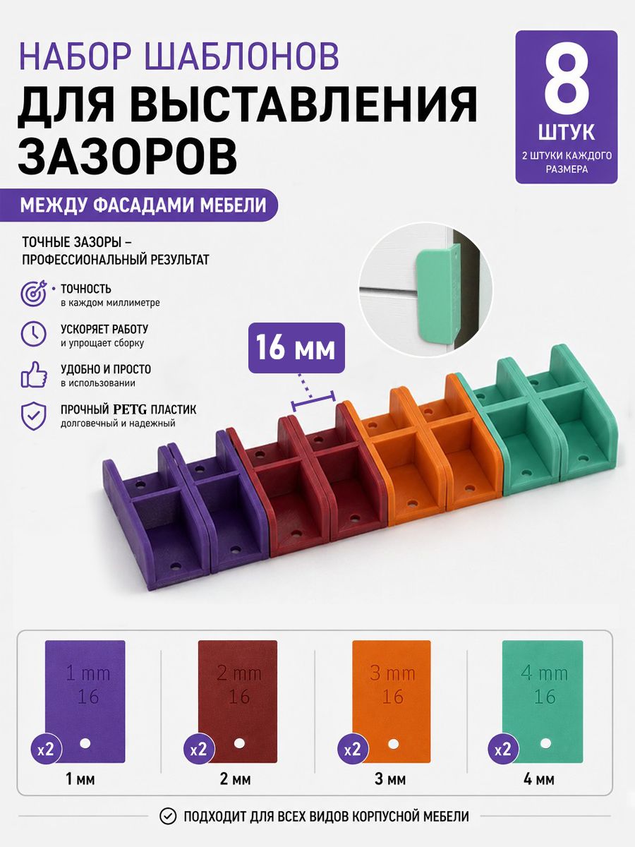 Кондукторы для фасадов 16 мм набор 8 шт 1-4 мм для разметки, измерения углов и точной работы при строительстве и ремонте