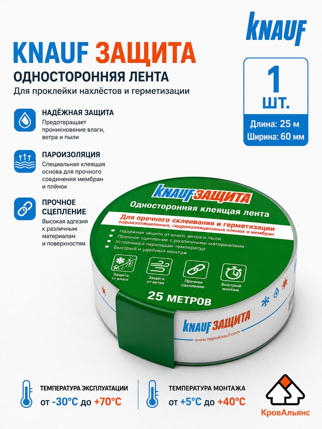 Скотч для пароизоляции KNAUF Защита, 60 мм х 25 м, лента клейкая односторонняя 1шт