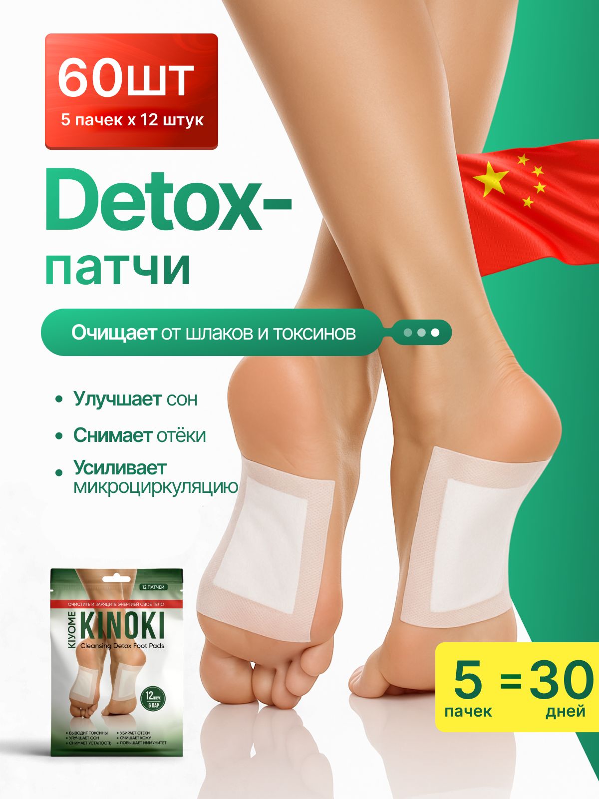 Патч Детокс Для стоп Для похудения Очищающий с турмалином KINOKI, 5 пачек 60 шт