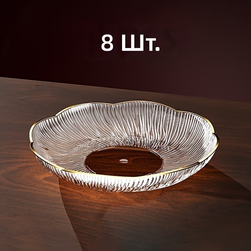 Премиальная прозрачная тарелка для закусок из PET с золотистыми краями, 8 шт, в стиле лёгкой роскоши, для фруктов, закусок, подачи и хранения на столе, для вечеринок и в подарок