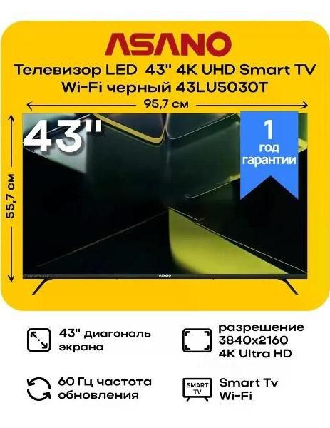 Телевизор ASANO 43LU5030T