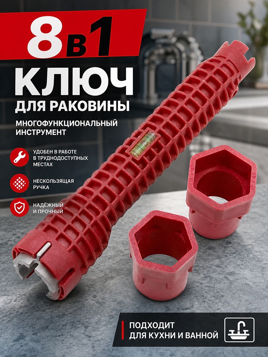 Ключ для раковины 8 в 1, многофункциональный ручной инструмент для сантехники