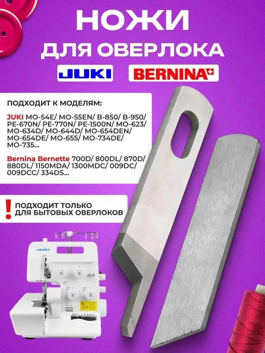 Know EasyxНожи на Оверлок Juki (Комплект) стандартная классическая базовая модель серии