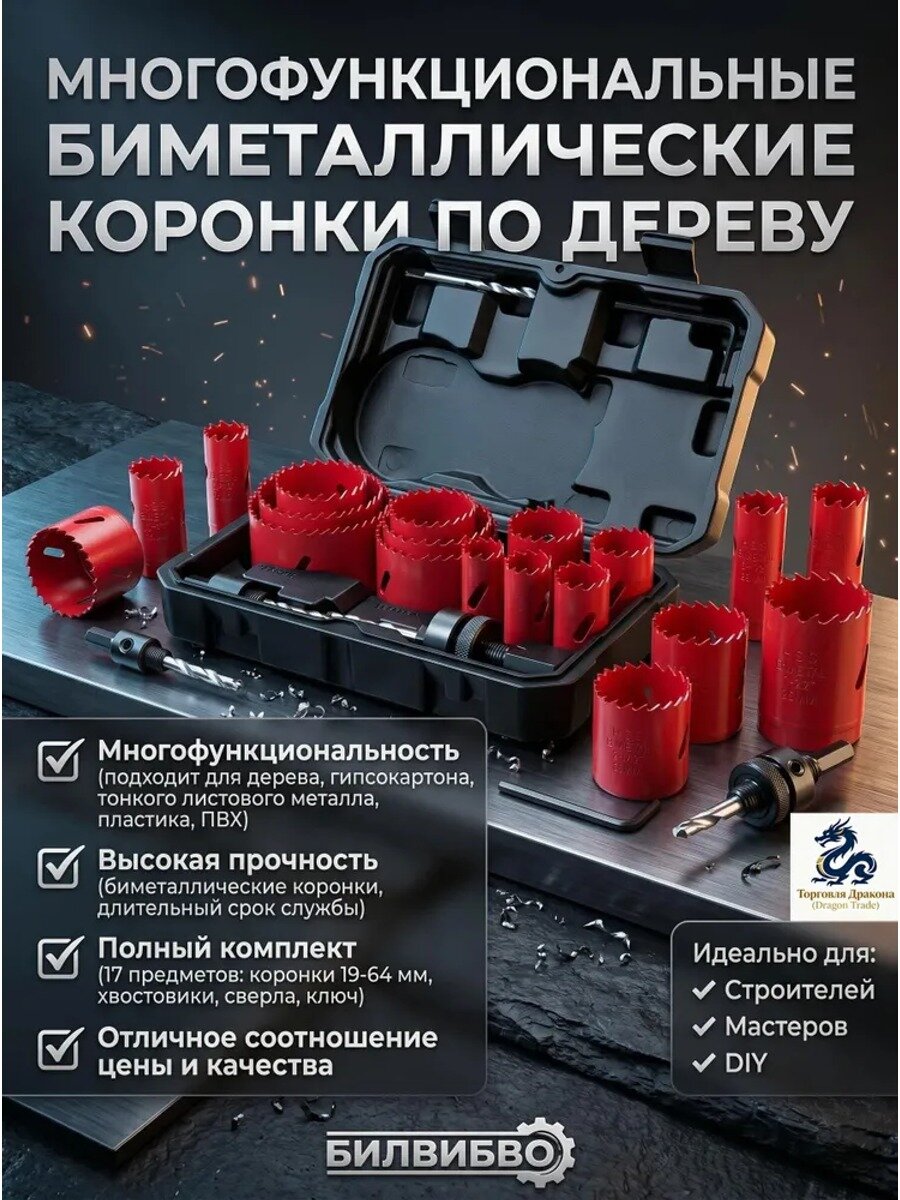 Биметаллические кольцевые пилы, набор 11 коронок 20–68 мм, биметалл, до 40
