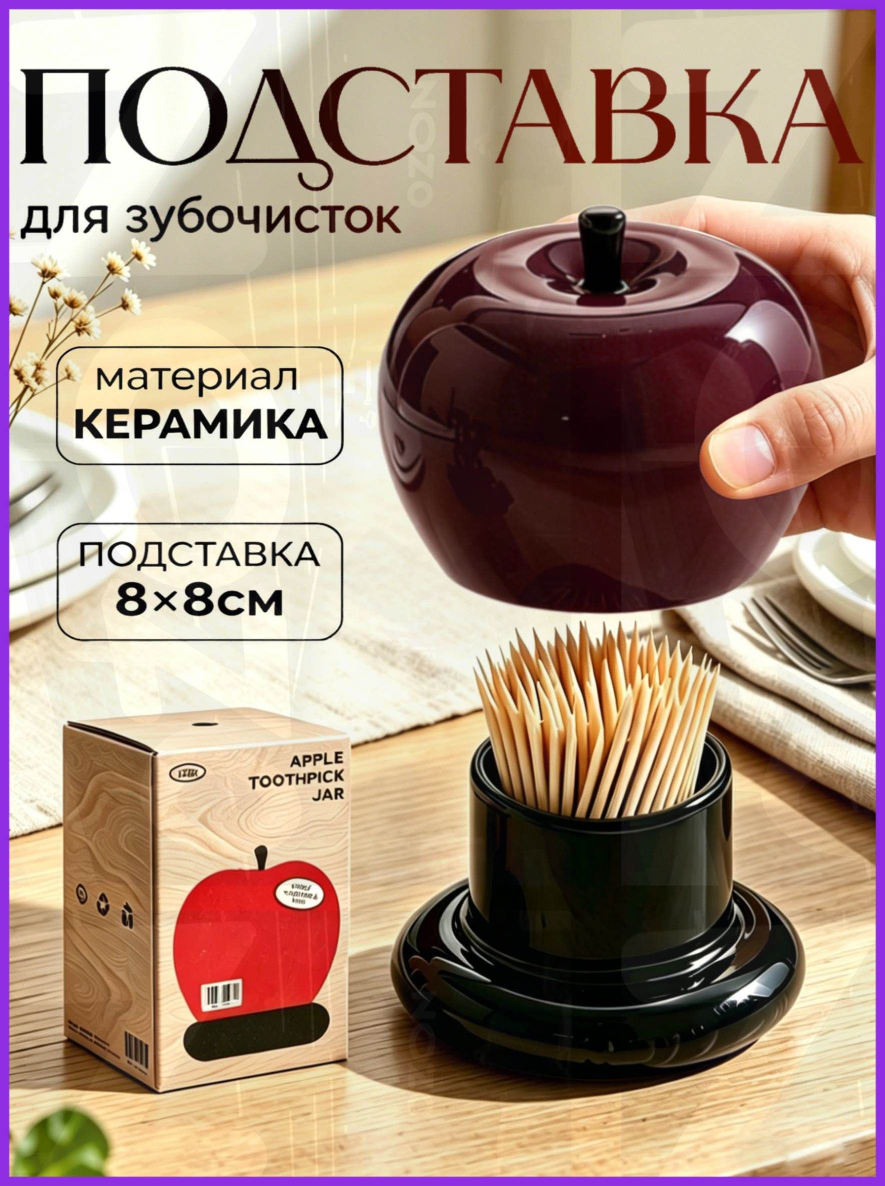Подставка-баночка для зубочисток керамическая в форме яблока, красная, 8х8 см, для кухни