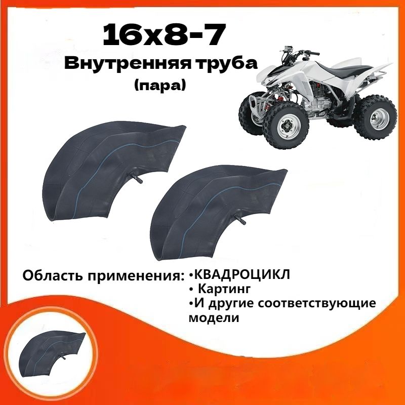 Камера колеса для мототехники R7