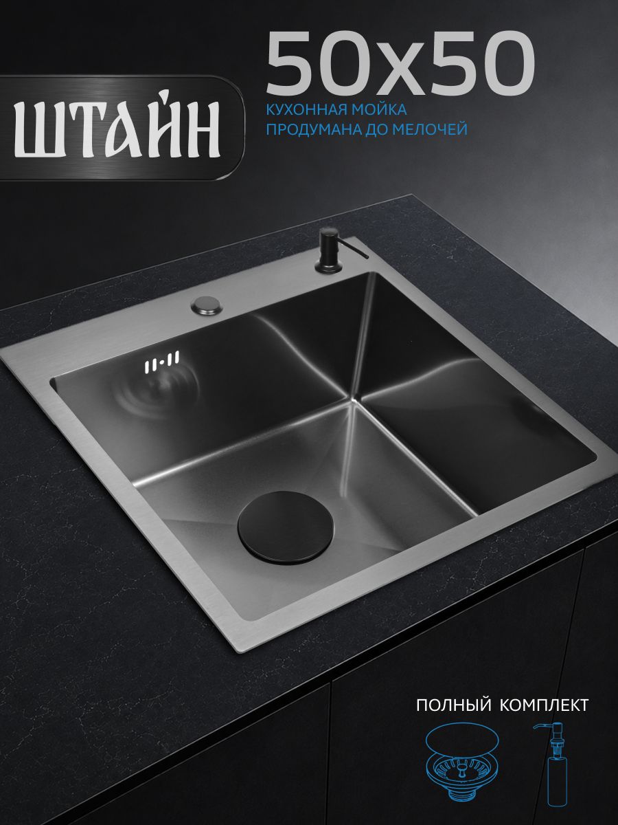 Мойка для кухни нержавеющая 50х50, с PVD покрытием графит. Сифон с ситечком, дозатор.