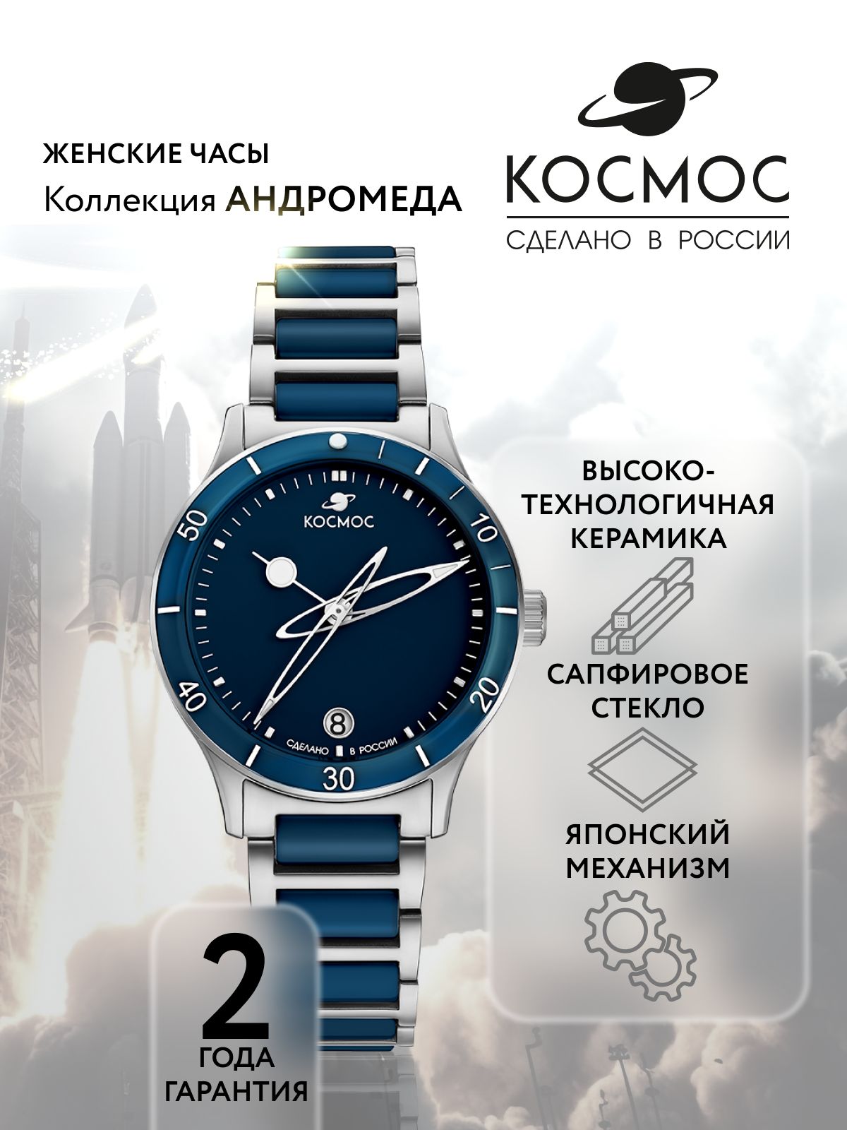 Наручные часы КОСМОС