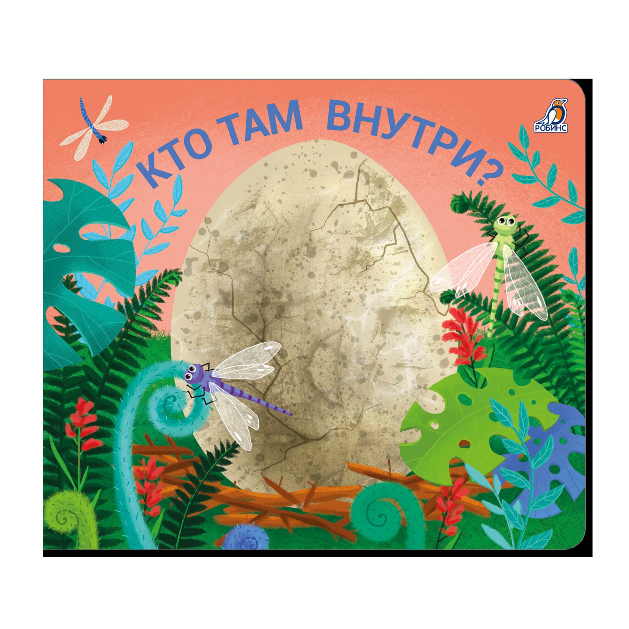 Книжки - задвижки. Кто там внутри?