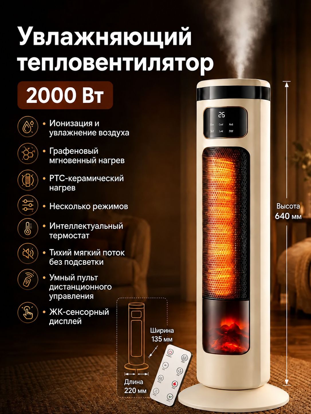 Керамический обогреватель с теплым воздухом VOLTA-A47 2000 Вт Сенсорные клавиши пульт дистанционного управления Функция увлажнения