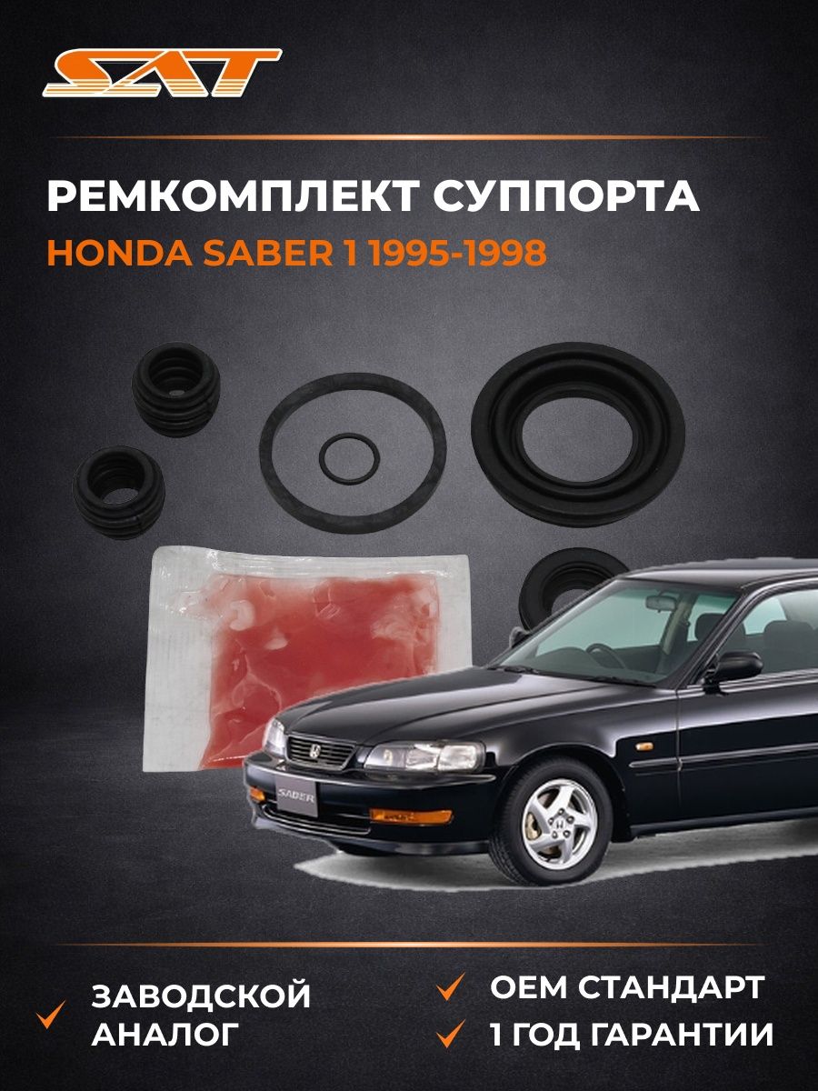 Ремкомплект суппорта RR SAT ST01473SV4000 Хонда Сабер 1 Honda Saber 1 1995-1998