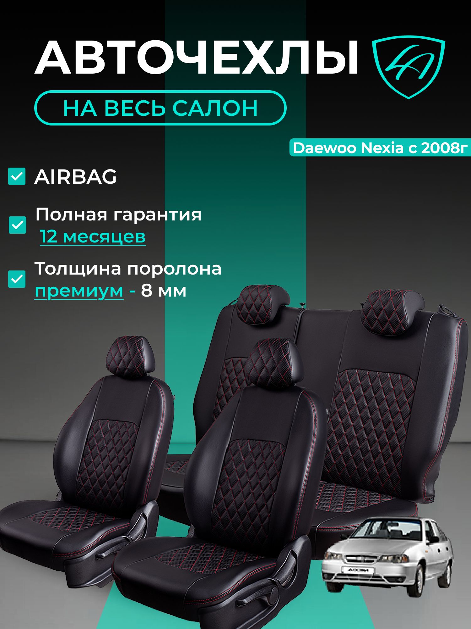 Чехлы на сиденья Дэу Нексия Н150 Клент Лорд Авто 5 мест с 2008 - 2016 Седан / Авточехлы Daewoo Nexia, N150 KLENТ, на весь салон ( спинка заднего сидения цельная ), экокожа черные красные Турин Ром
